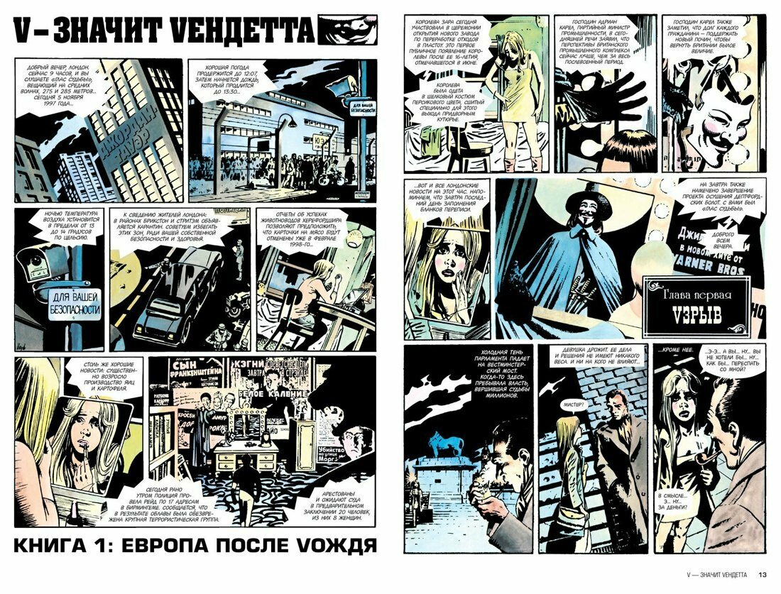 V - значит Vендетта — фото 1