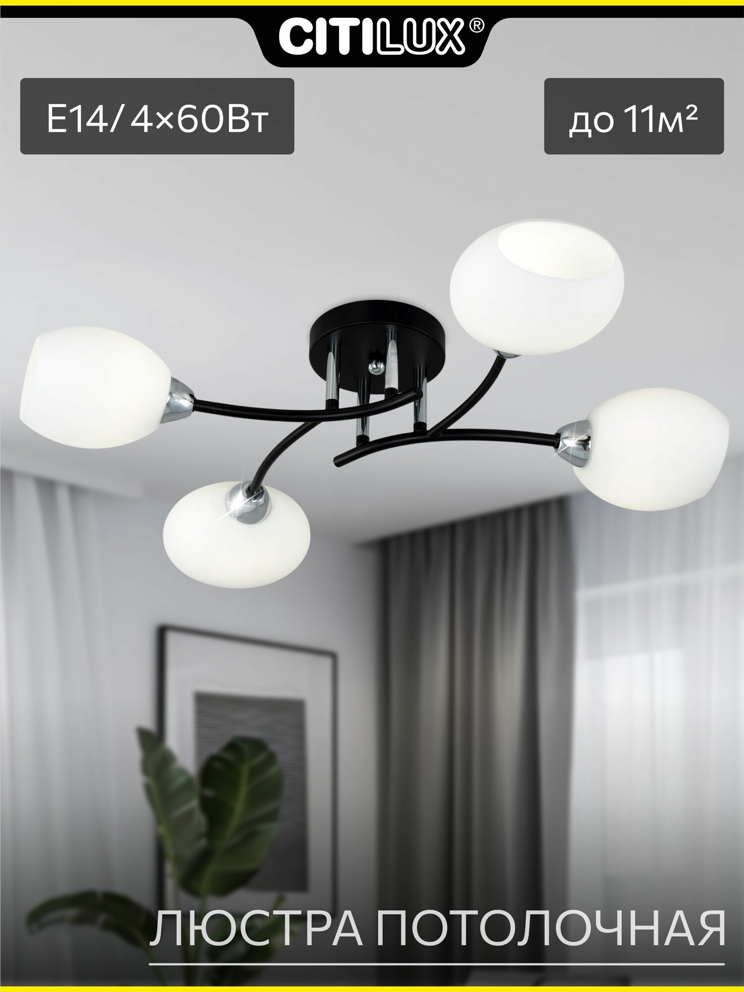 Люстра потолочная Citilux Флорида CL148145 Чёрная