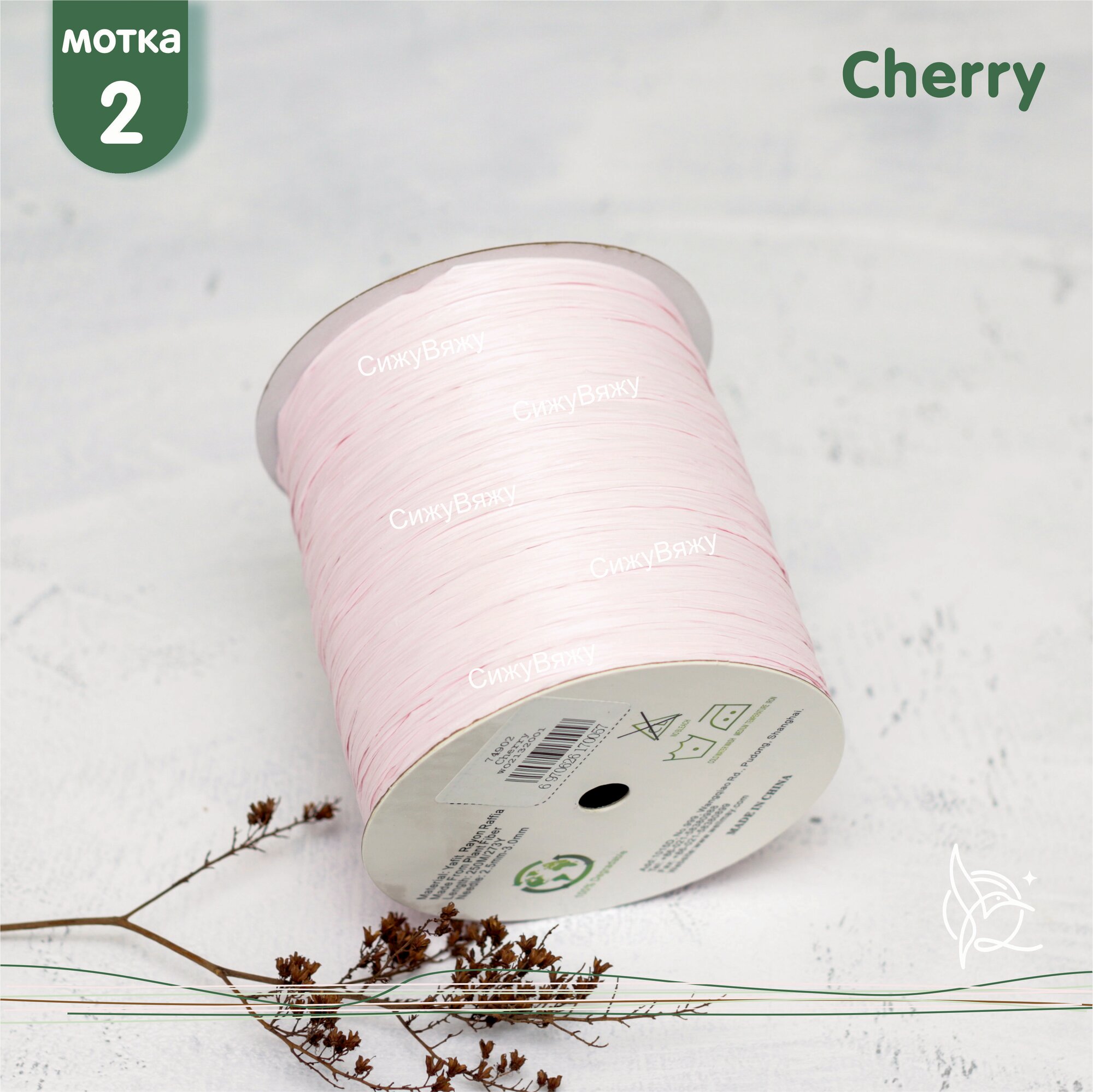 Пряжа Рафия Ispie Cherry 7490201 2 мотка