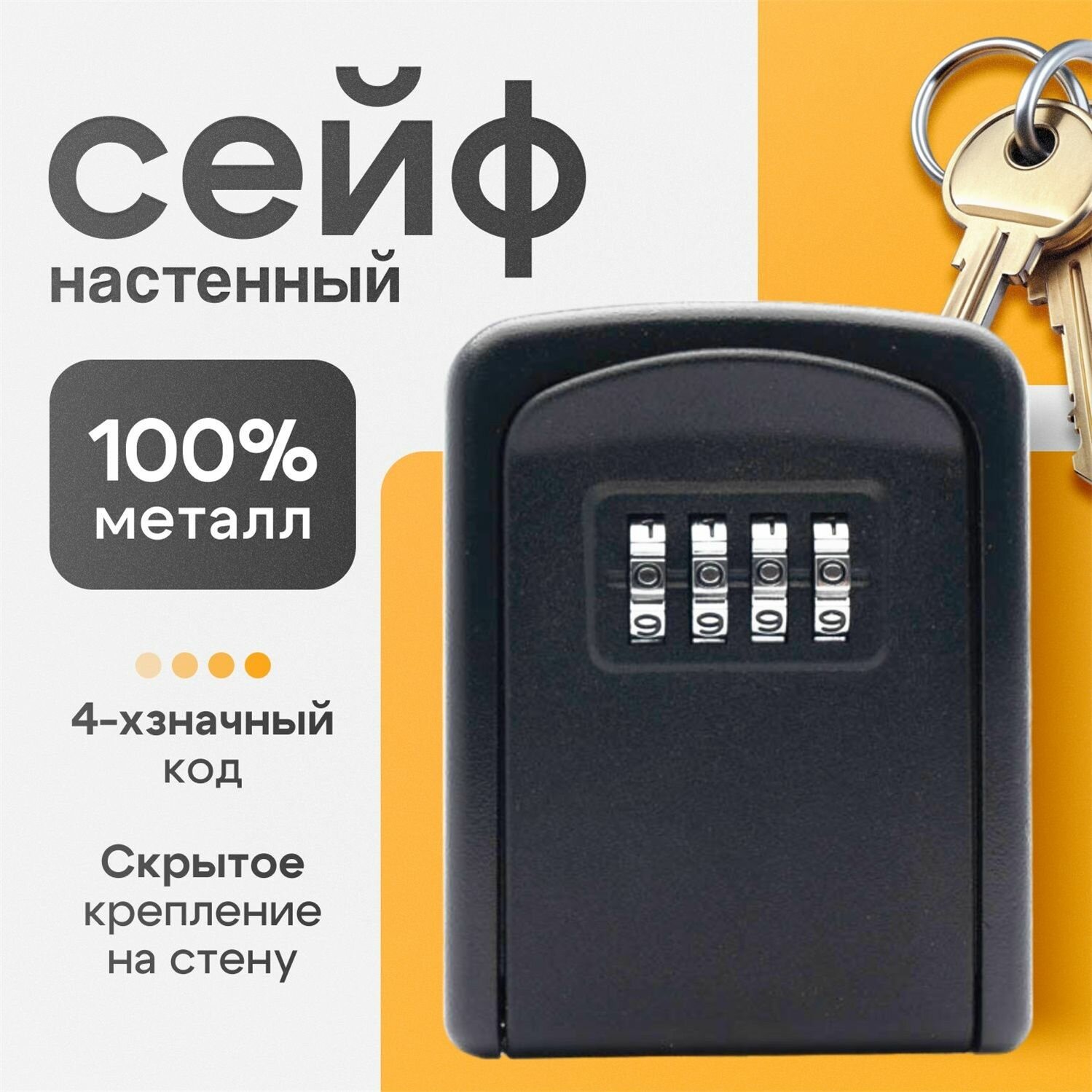 Ящик для ключей с защитой от кражи с парольным замком