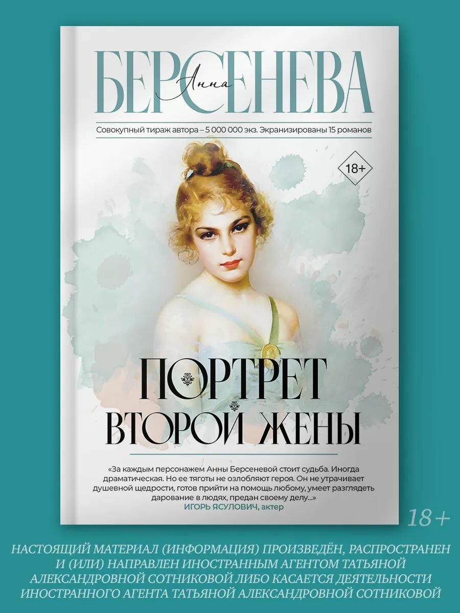 Портрет второй жены