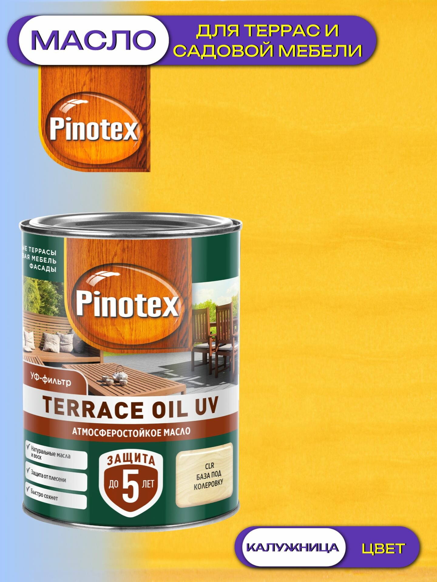 Масло для террас и садовой мебели Pinotex Terrace Oil UV (0,9л) калужница 026