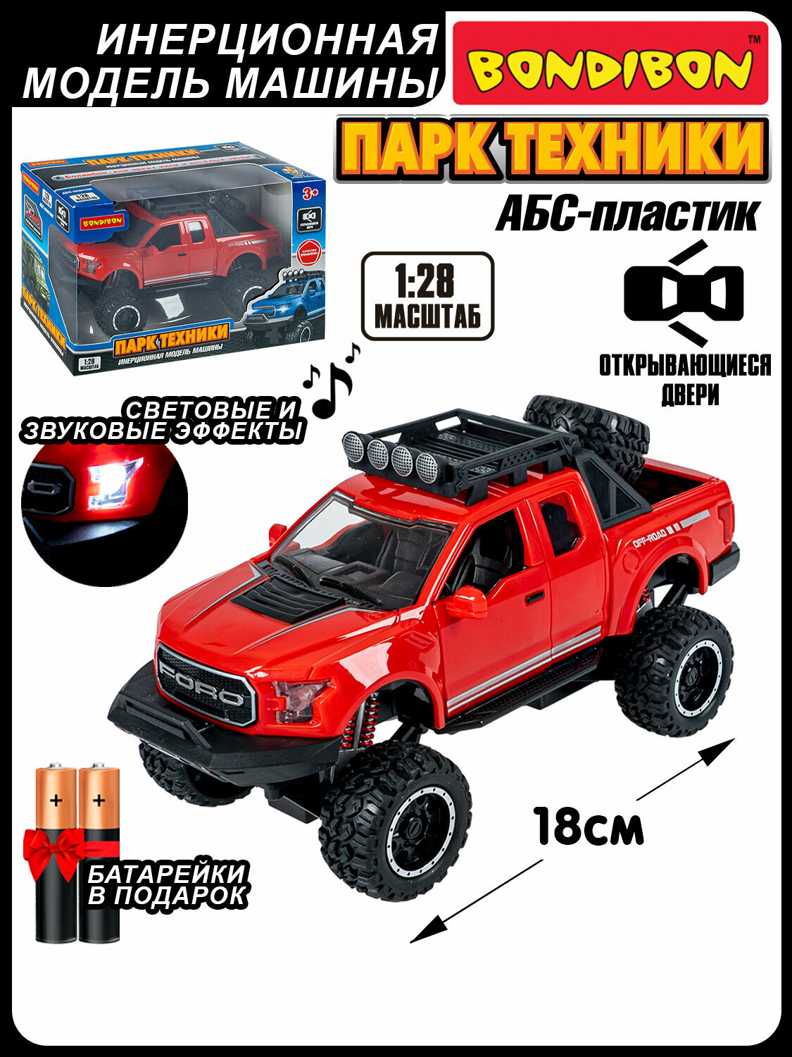 Машина инерционная пикап "парк техники", со светом и звуком, открываются двери, красный, 1:28, Bondibon