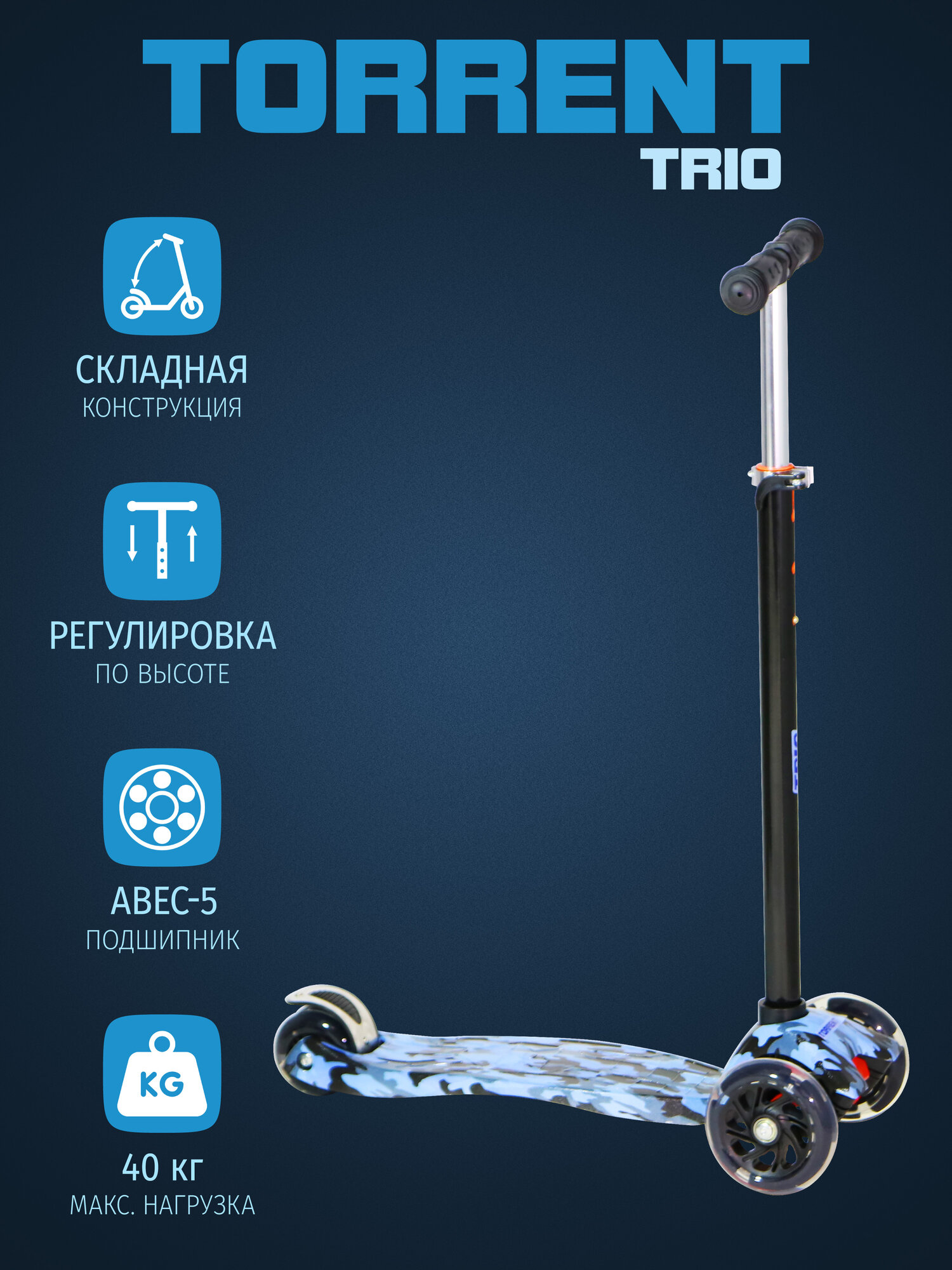 Самокат TORRENT Trio (детский)