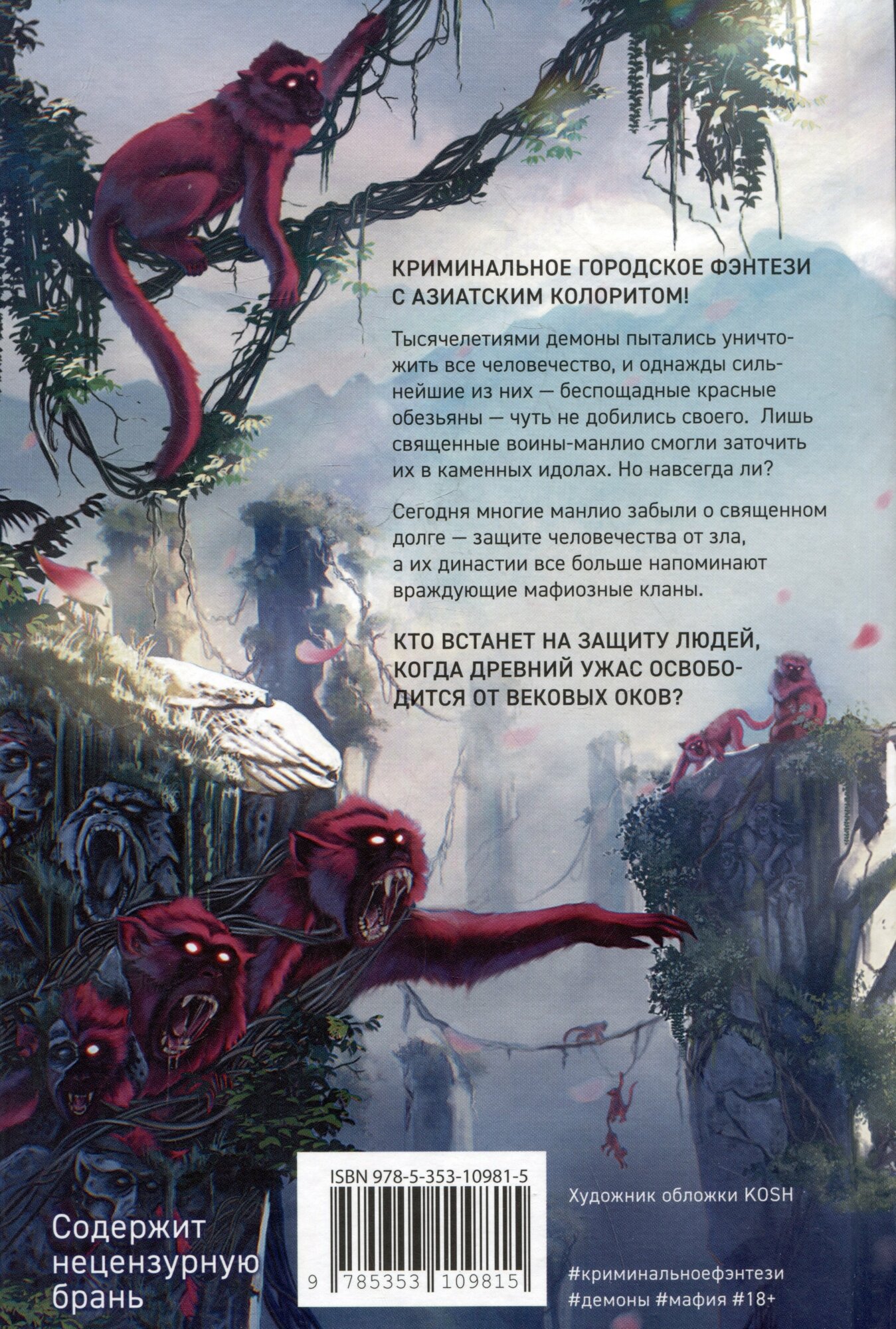 Обезьяний лес. Том 1 (Анна и Мари Штарк)