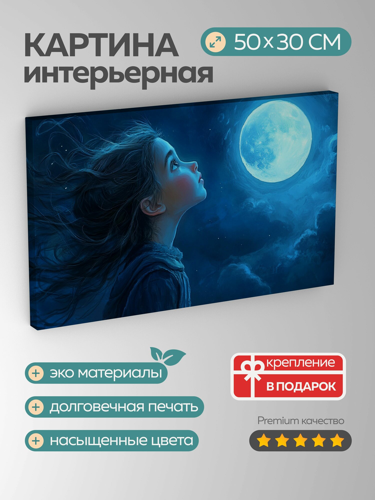 Картина на холсте интерьерная 50х30 см, девушка, луна, волосы, ночь, синий, серебро, мистика, красота, чудо