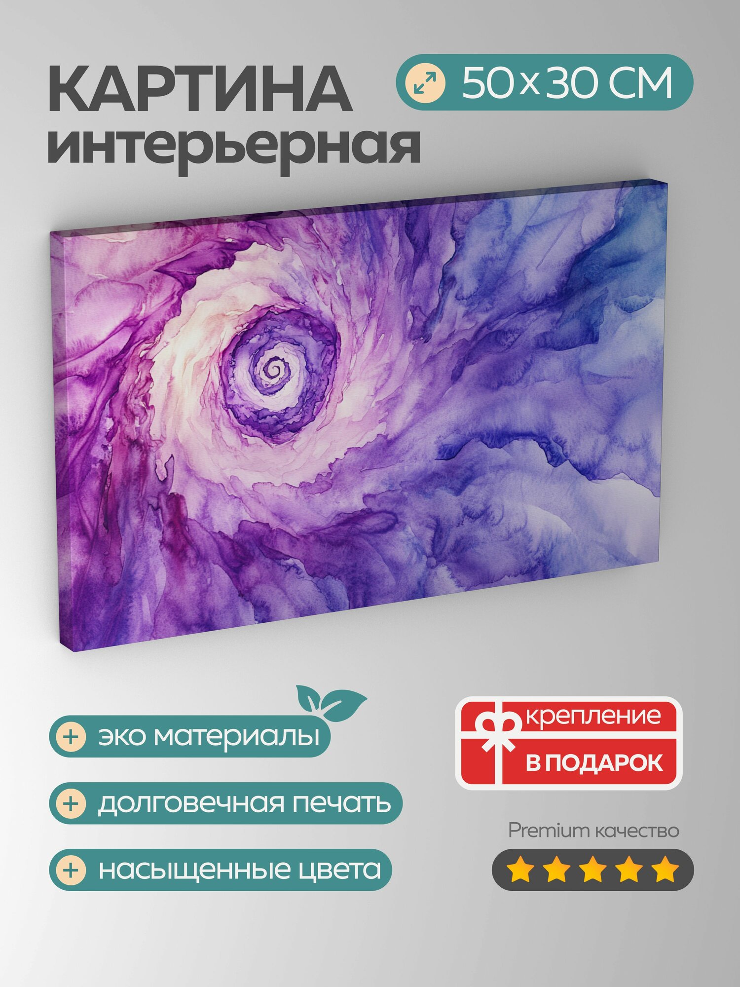 Картина на холсте интерьерная 50х30 см, акварель, "Фиолетовый вихрь", фиолетовый, лавандовый, цвета, свет, водоворот