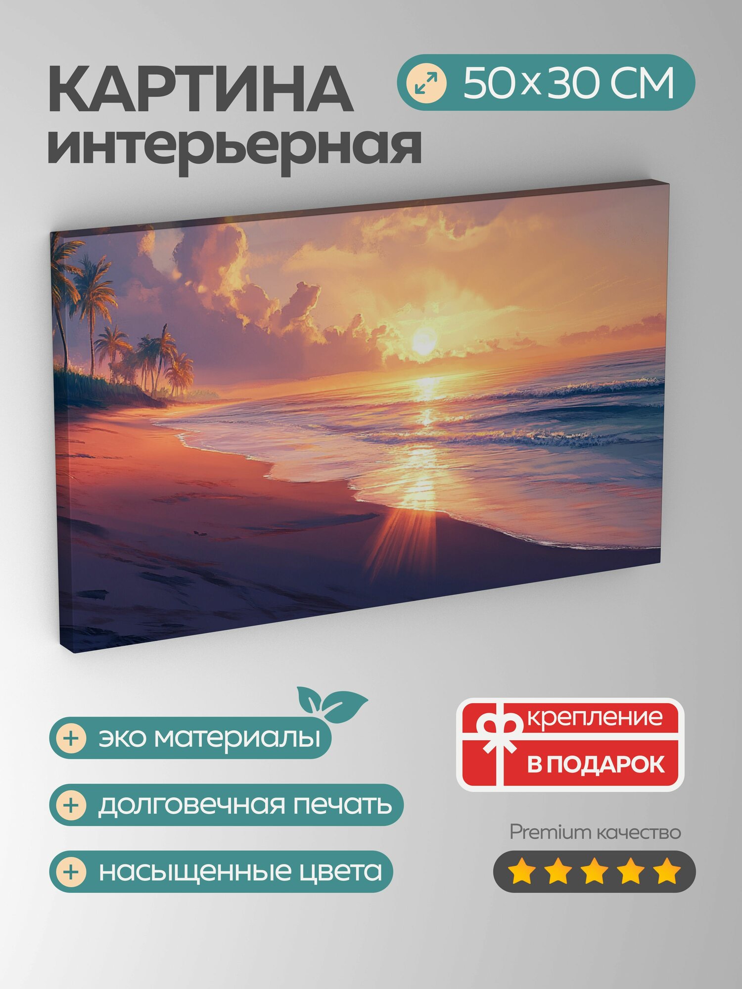 Картина на холсте интерьерная 50х30 см, закат, океан, пляж, пальмы, свет, идиллический, умиротворяющий, золотой час