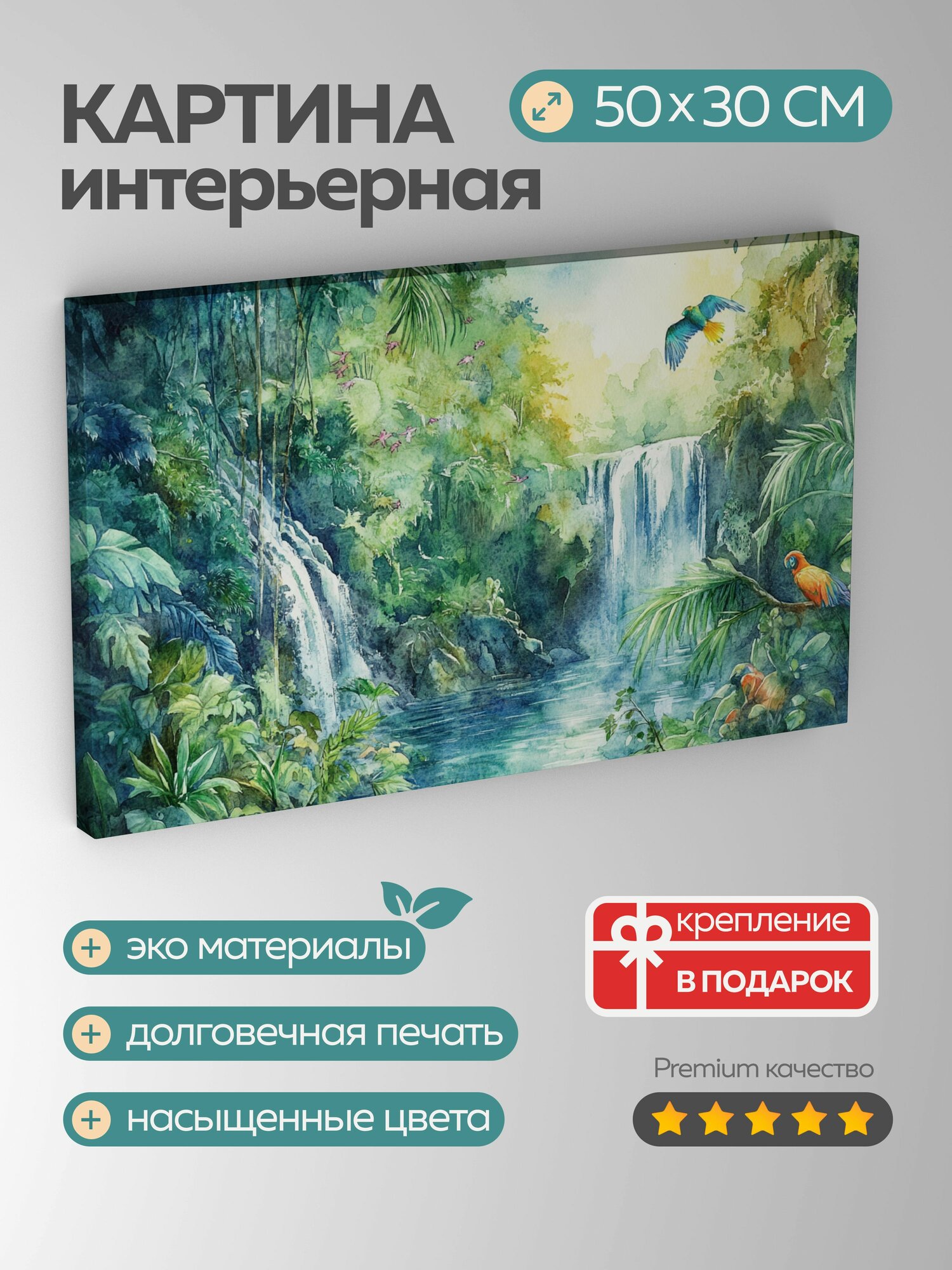 Картина на холсте интерьерная 50х30 см, Зеленый рай: джунгли