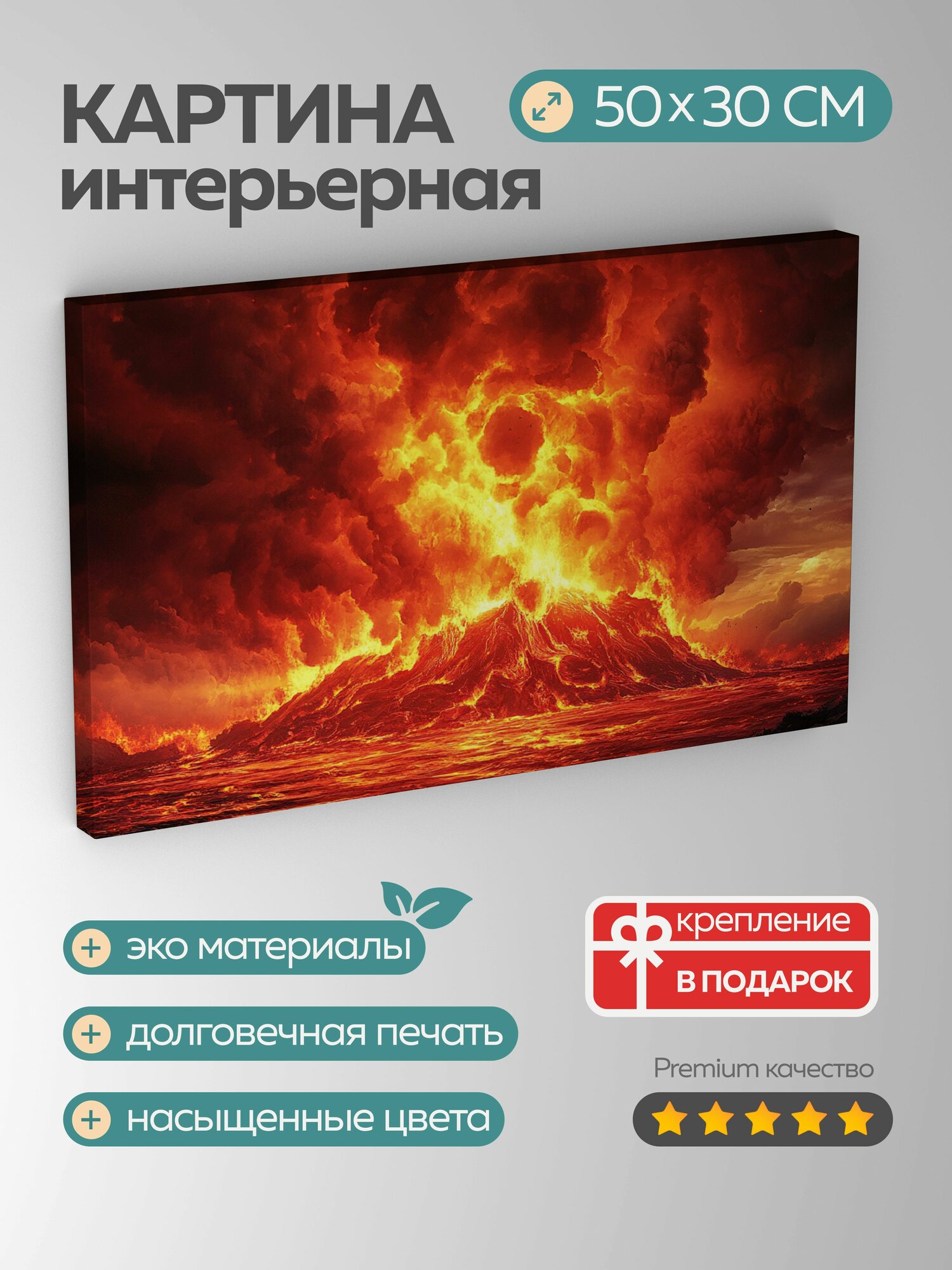 Картина на холсте интерьерная 50х30 см, вулкан, извержение, лава, огненный шторм, апокалиптический пейзаж