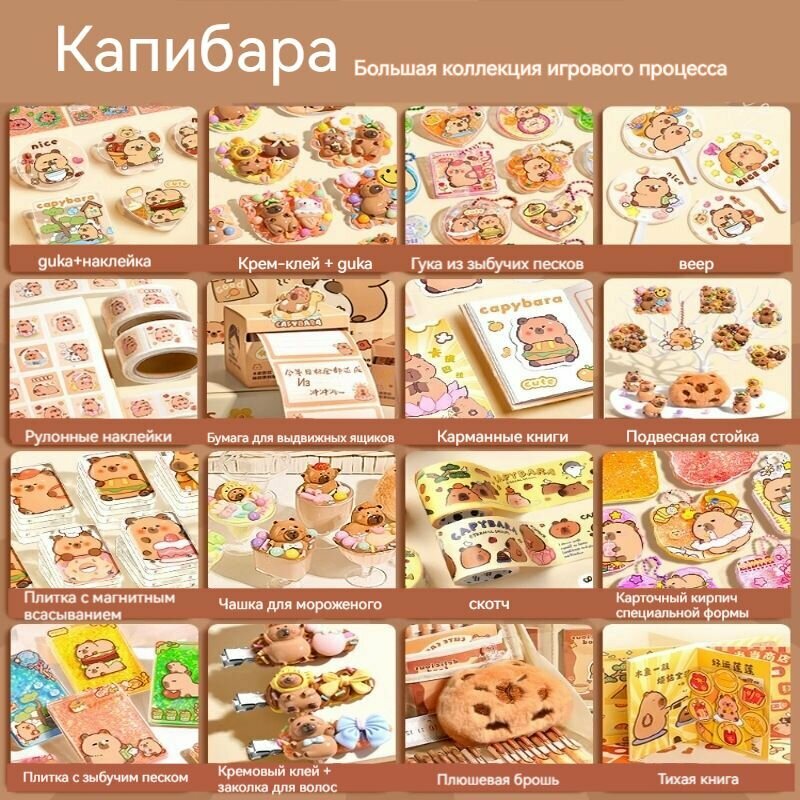 Набор для поделок "Капибара", подарки для детей, чемодан, набор из 466 предметов