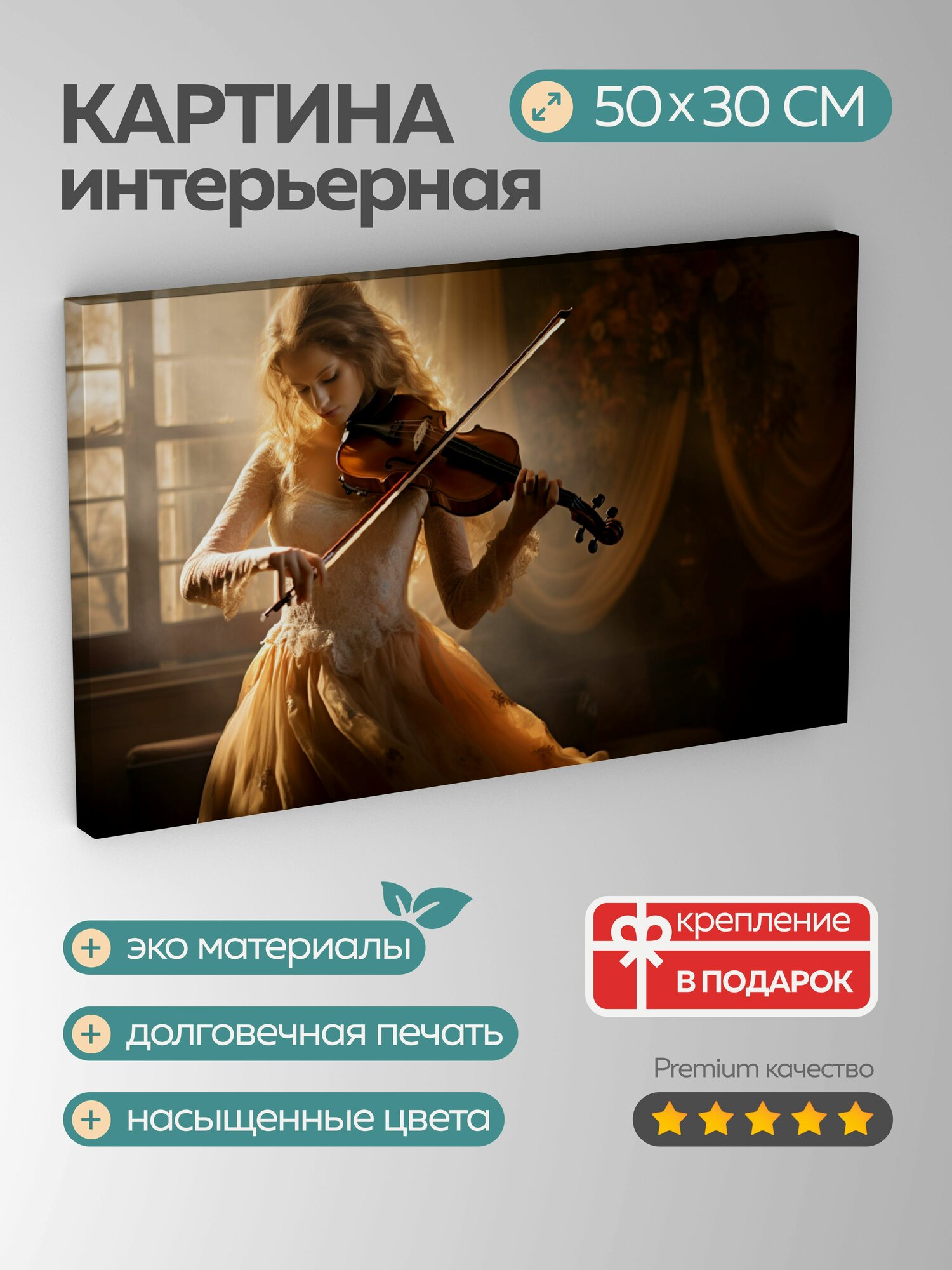 Картина на холсте интерьерная 50х30 см, музыкант, скрипка, струны, выражение лиц, страсть, освещение, нежность
