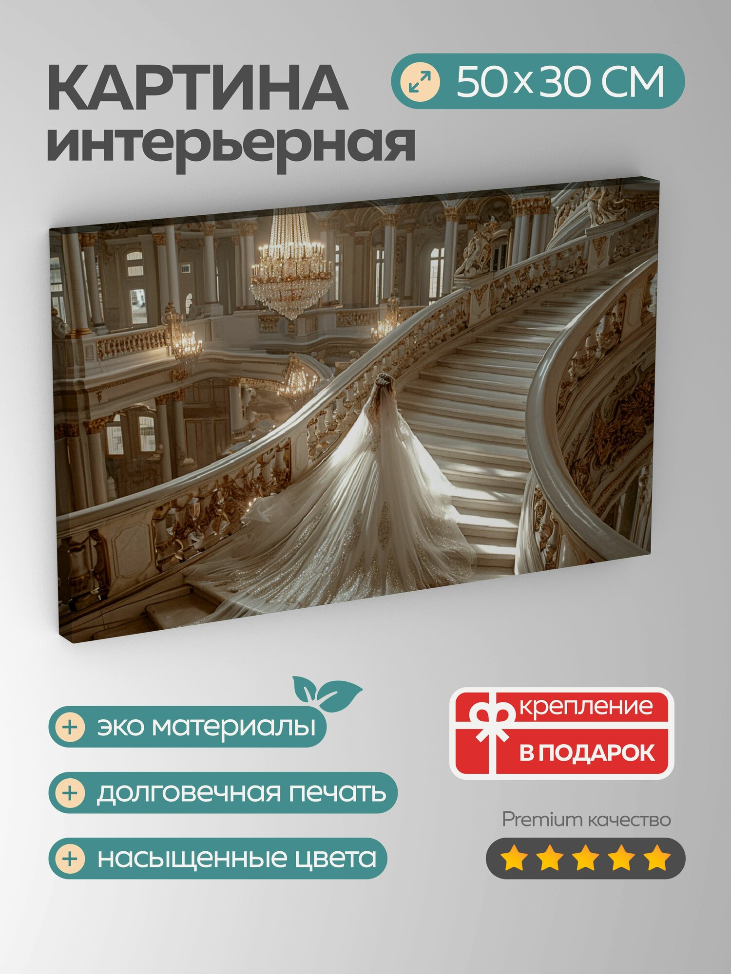 Картина на холсте интерьерная 50х30 см, свадьба, дворец, архитектурные детали, украшения, невеста, свадебное платье