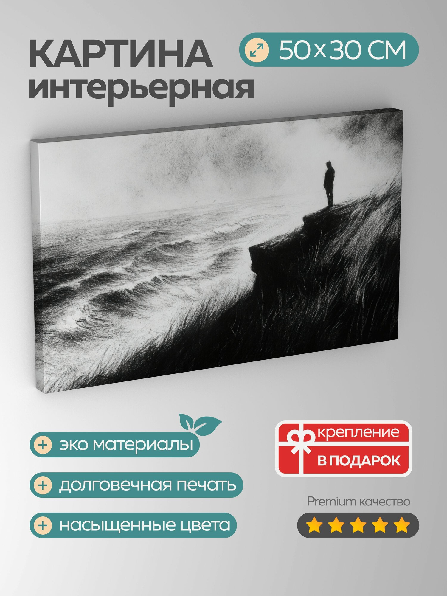 Картина на холсте интерьерная 50х30 см, Черно-белый набросок, утес, море, фигура, штриховка, свет и тьма, самоанализ