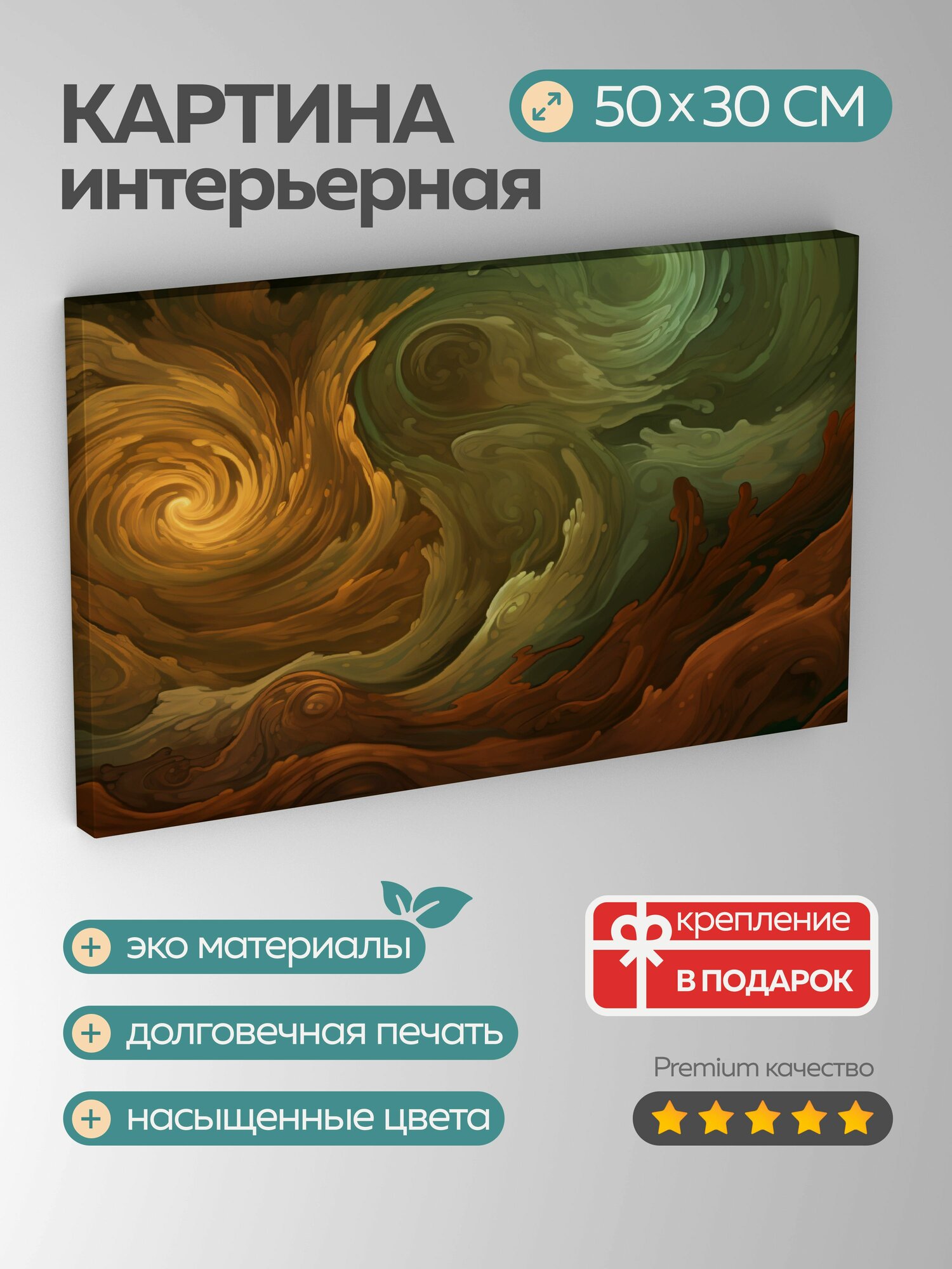 Картина на холсте интерьерная 50х30 см, цифровая картина, стихия земли, узоры, коричневые оттенки, зеленые оттенки