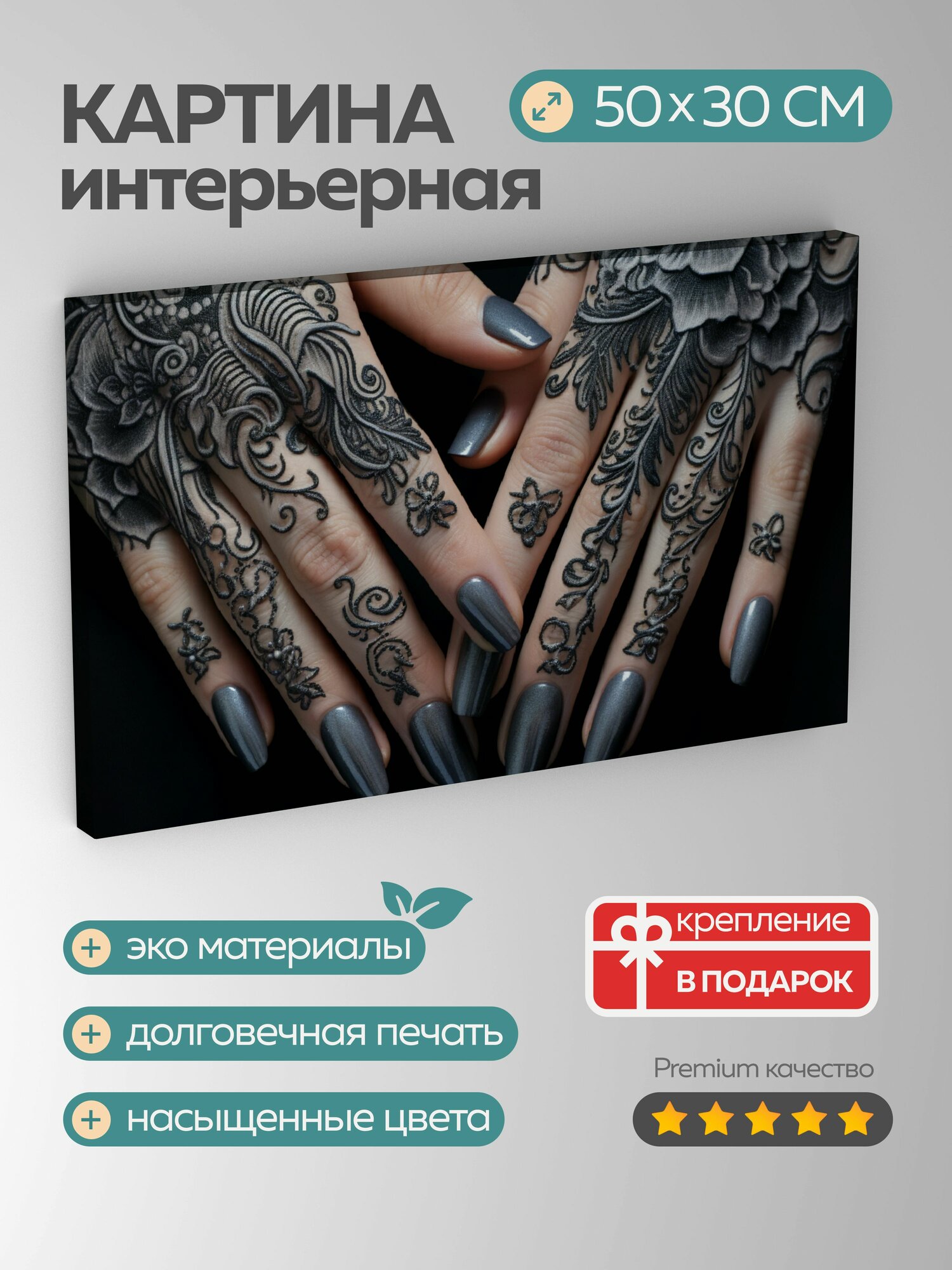 Картина на холсте интерьерная 50х30 см, картина, уголь, маникюр, особый случай, нейл-арт, кружевные узоры, темный фон