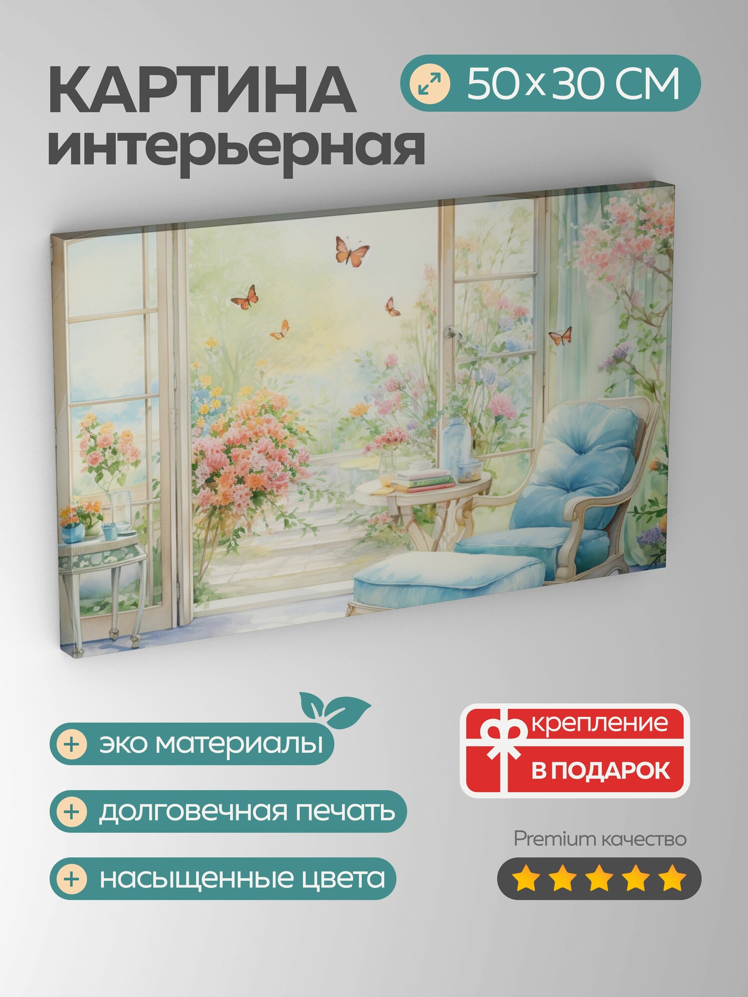 Картина на холсте интерьерная 50х30 см, акварельная картина, салон красоты, тихий сад, цветущие цветы, легкий ветерок