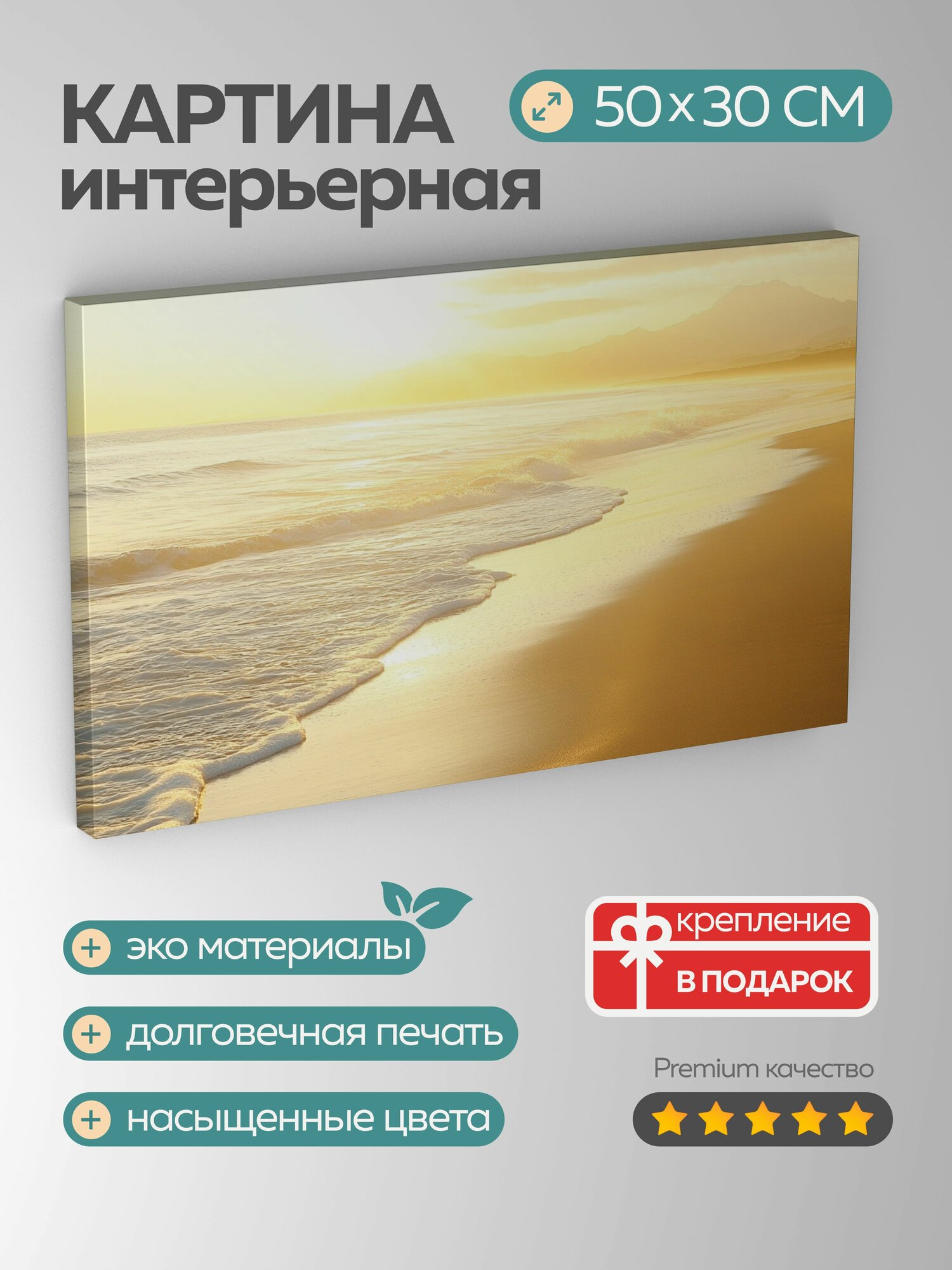 Картина на холсте интерьерная 50х30 см, пляж, рассвет, отражение, волны, золотистый, одиночество, фотография