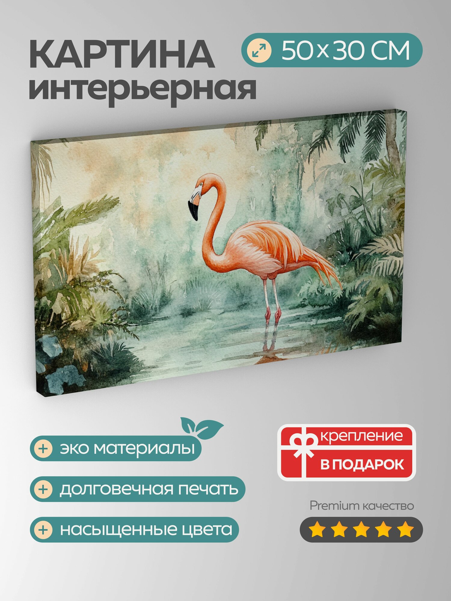 Картина на холсте интерьерная 50х30 см, фламинго, акварель, иллюстрация, розовое болото, зелень, вода, элегантность