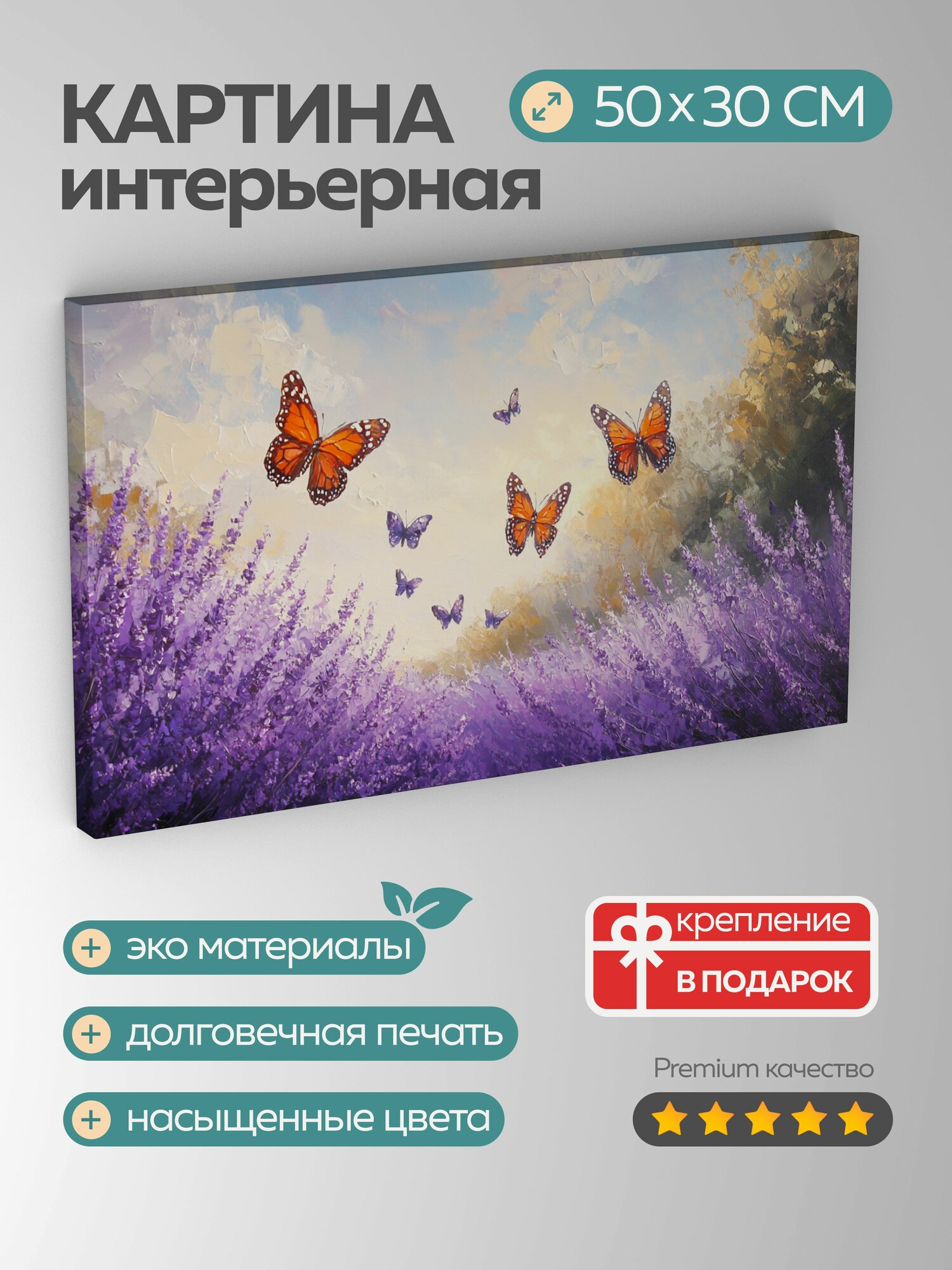 Картина на холсте интерьерная 50х30 см, лавандовое поле, масляная картина, бабочки, фиолетовые цветы, танец