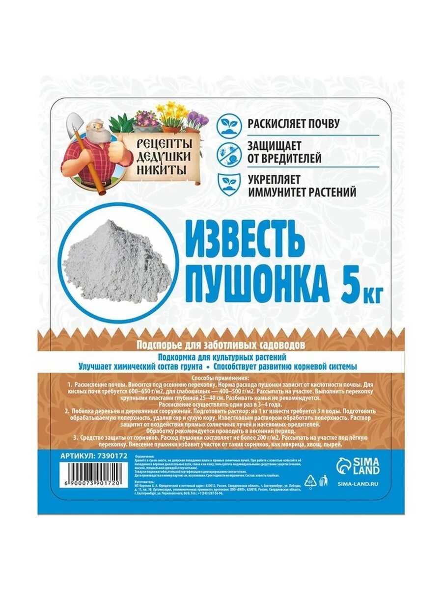 Пушонка известь для сада и стройки