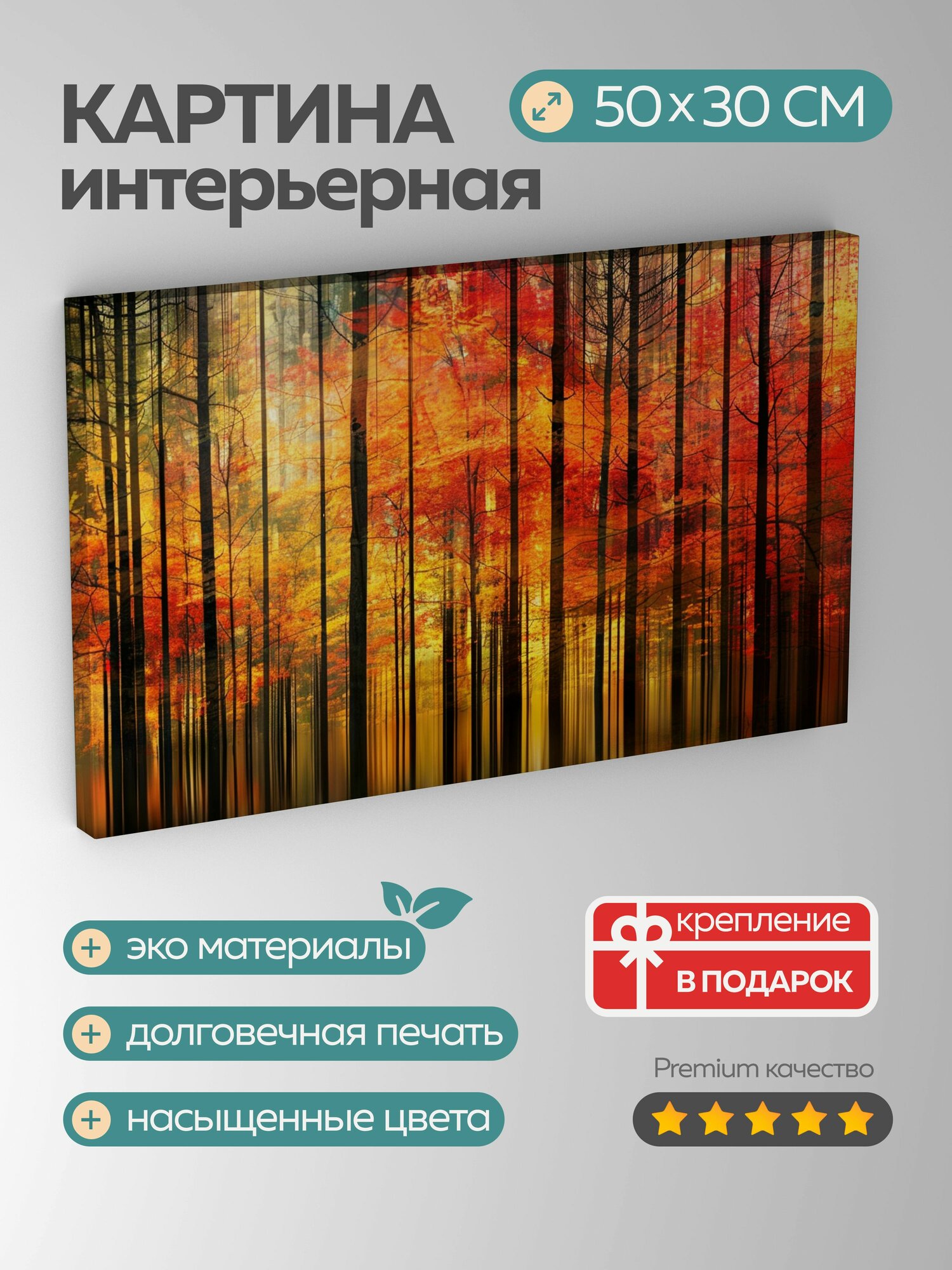 Картина на холсте интерьерная 50х30 см, фотография, автоматическое переключен, природа, времена года, лесной пейзаж