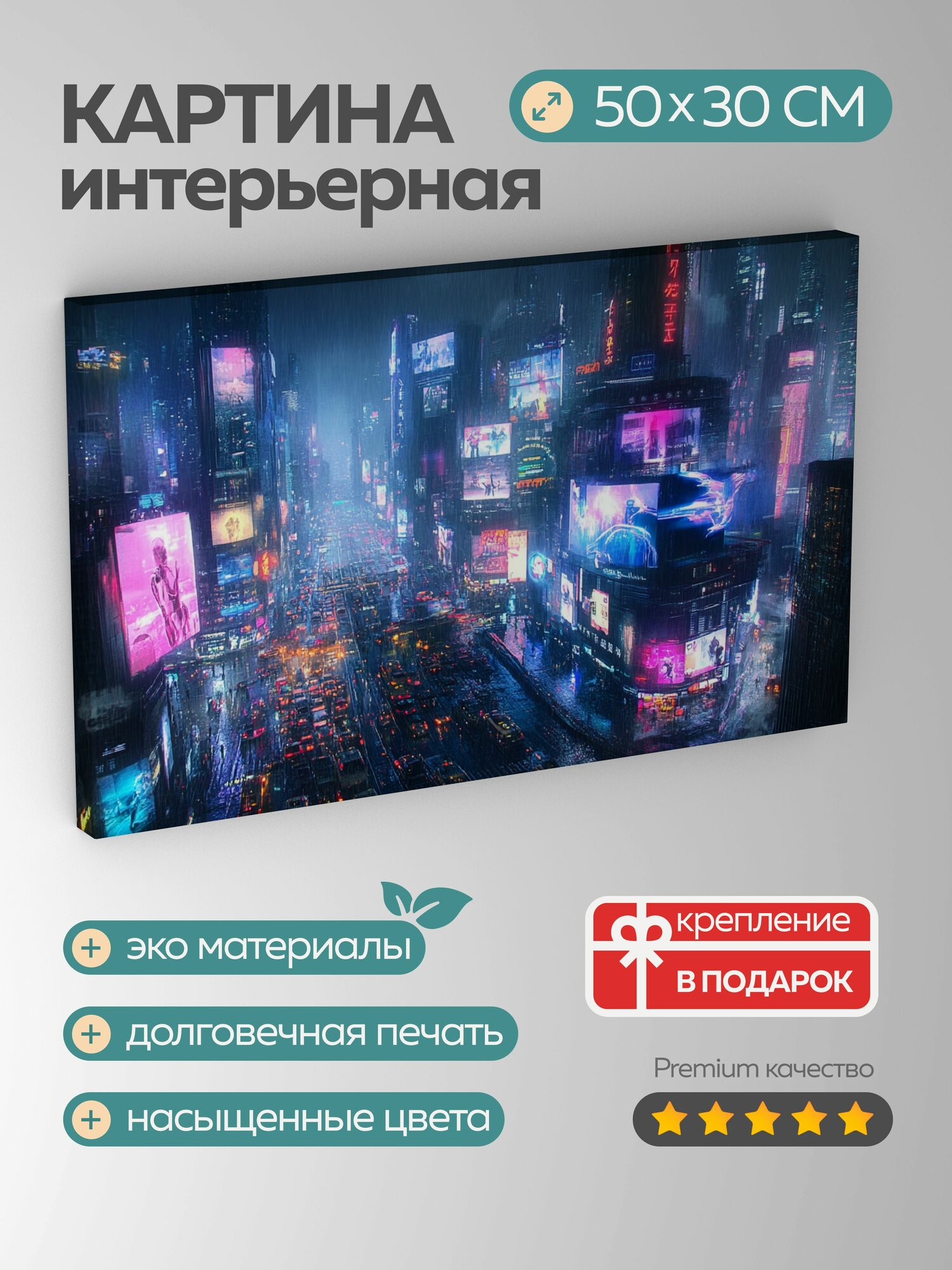 Картина на холсте интерьерная 50х30 см, киберпанк, футуристический, городской пейзаж, неоновые небоскребы, движение