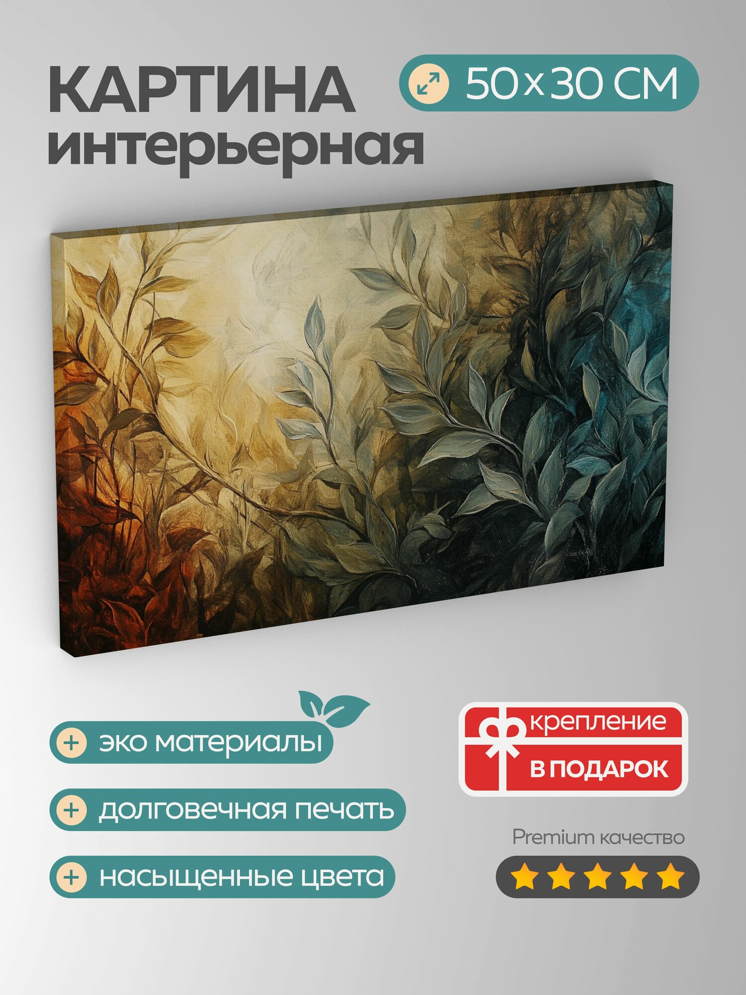 Картина на холсте интерьерная 50х30 см, масляная живопись, древний лес, землистые тона, абстрактная листва