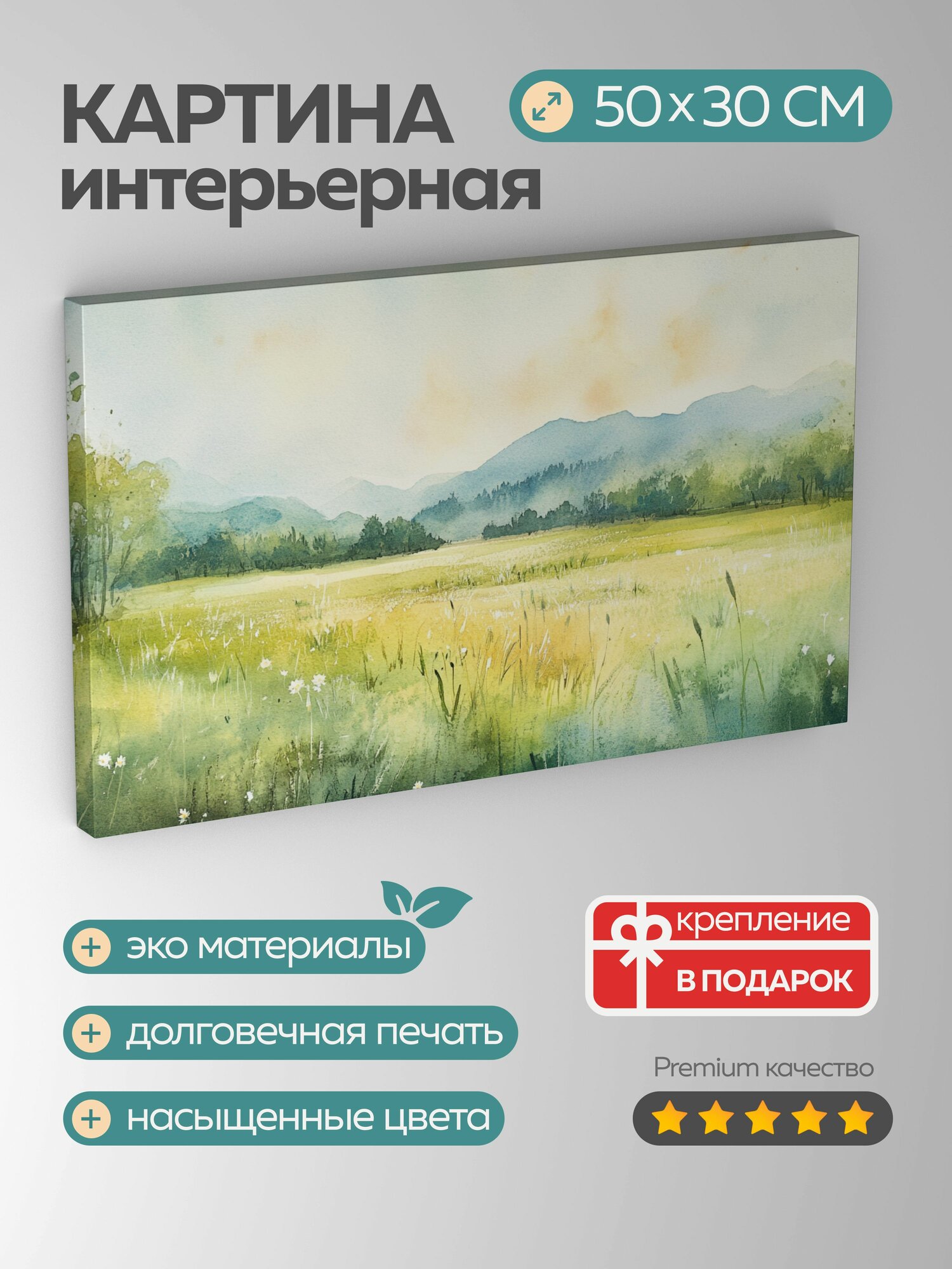 Картина на холсте интерьерная 50х30 см, акварель, луг, цикл жизни, природа, мазки кисти, пастельные оттенки, гармония