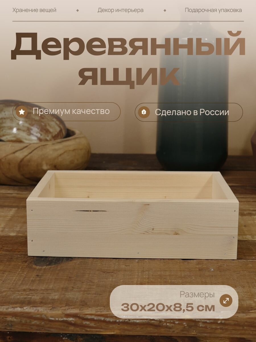 Ящик деревянный для хранения и подарка из сосны, коробка декоративная