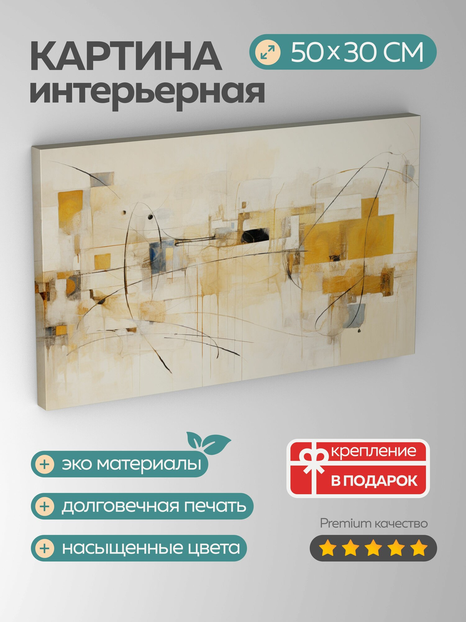Картина на холсте интерьерная 50х30 см, абстракция, симфония, смешанная техника, краски, коллаж, линии, текстуры