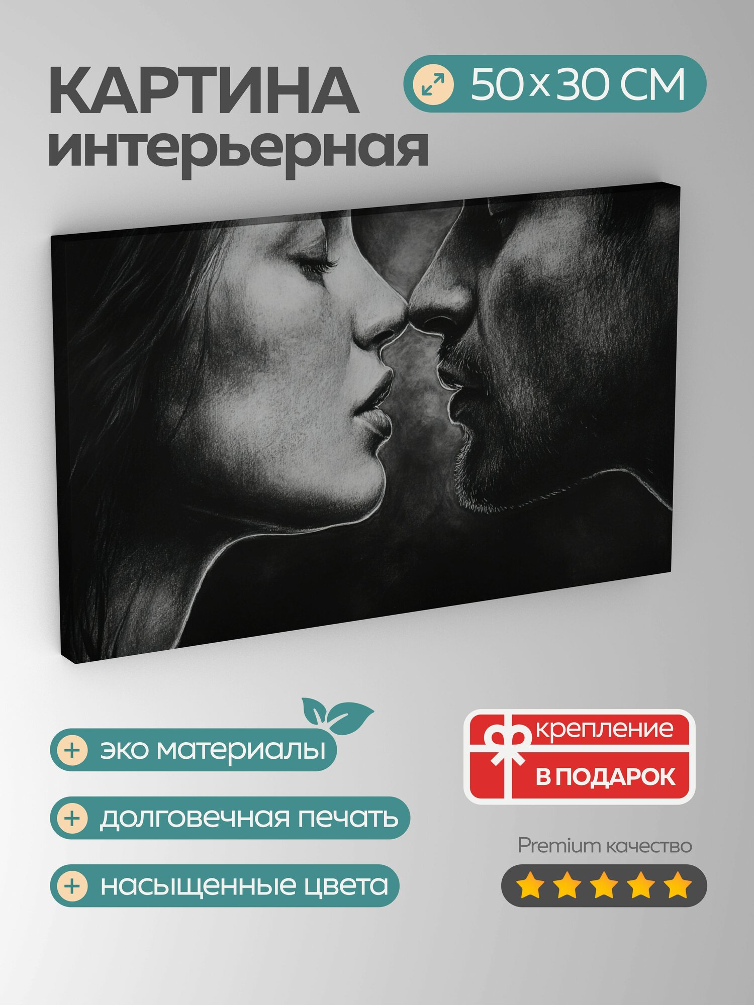 Картина на холсте интерьерная 50х30 см, интимные объятия, уголь, влюбленные, нежность, привязанность, рисунок