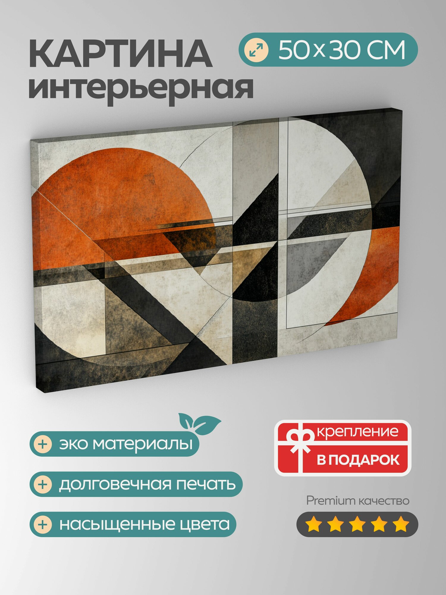 Картина на холсте интерьерная 50х30 см, абстракция, цифровое искусство, авангард, геометрические формы, композиция