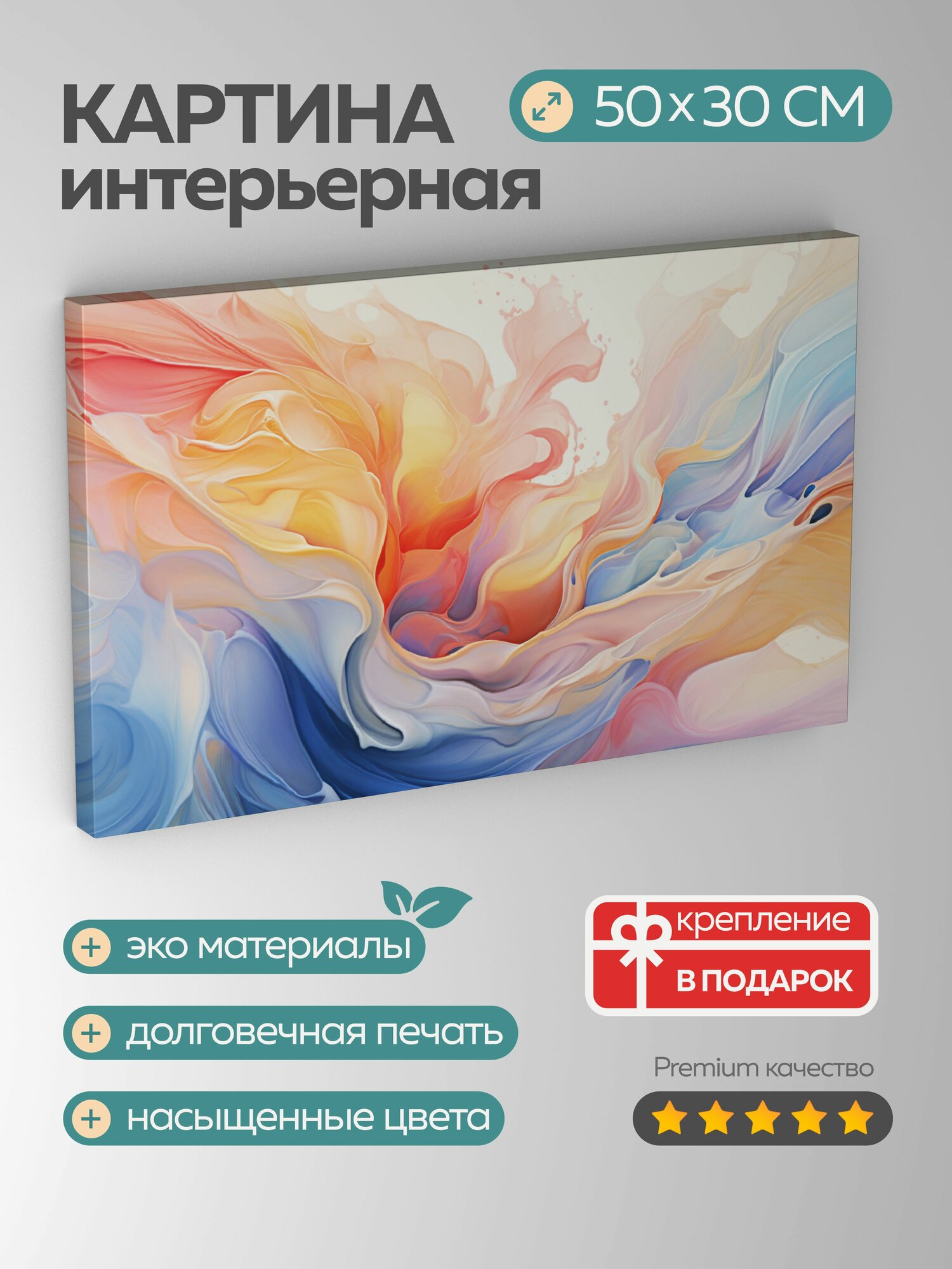 Картина на холсте интерьерная 50х30 см, абстрактная живопись, переливающиеся цвета, органичные формы, яркие цвета