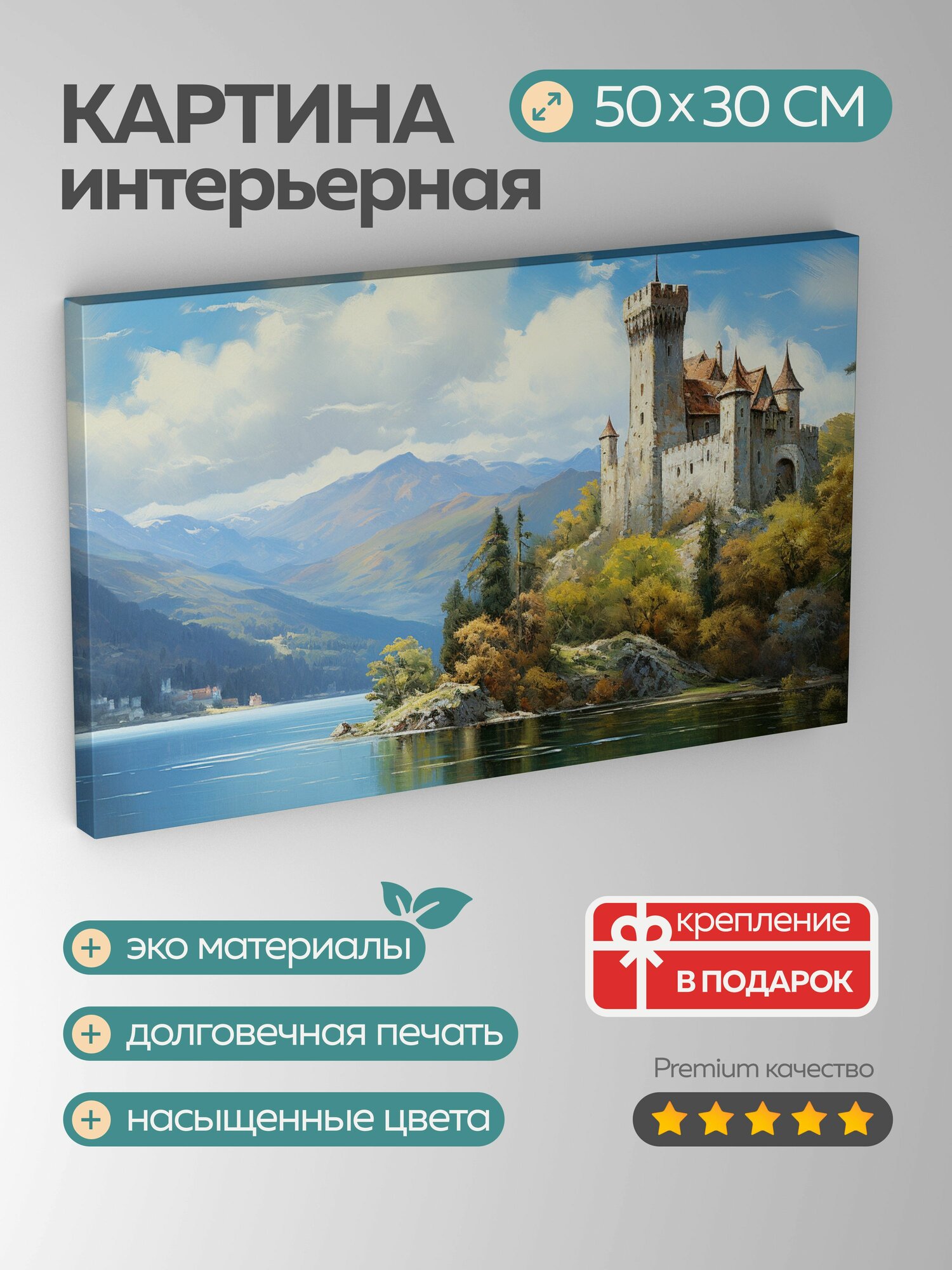 Картина на холсте интерьерная 50х30 см, картина, масло, замок, средневековый, скалистый утес, озеро, каменные стены