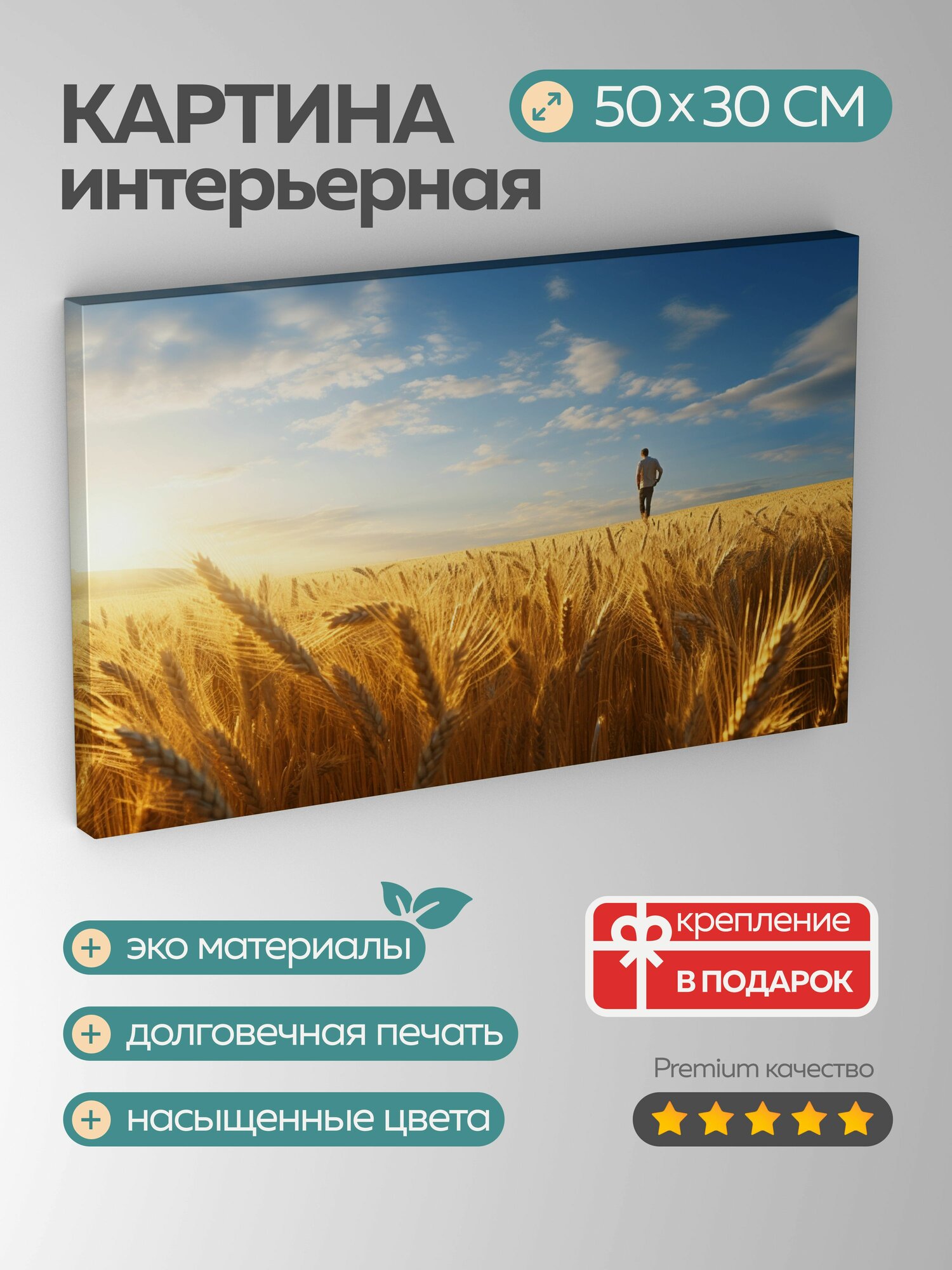 Картина на холсте интерьерная 50х30 см, фотография, золотистое пшеничное поле, горизонт, голубое небо, солнечный свет