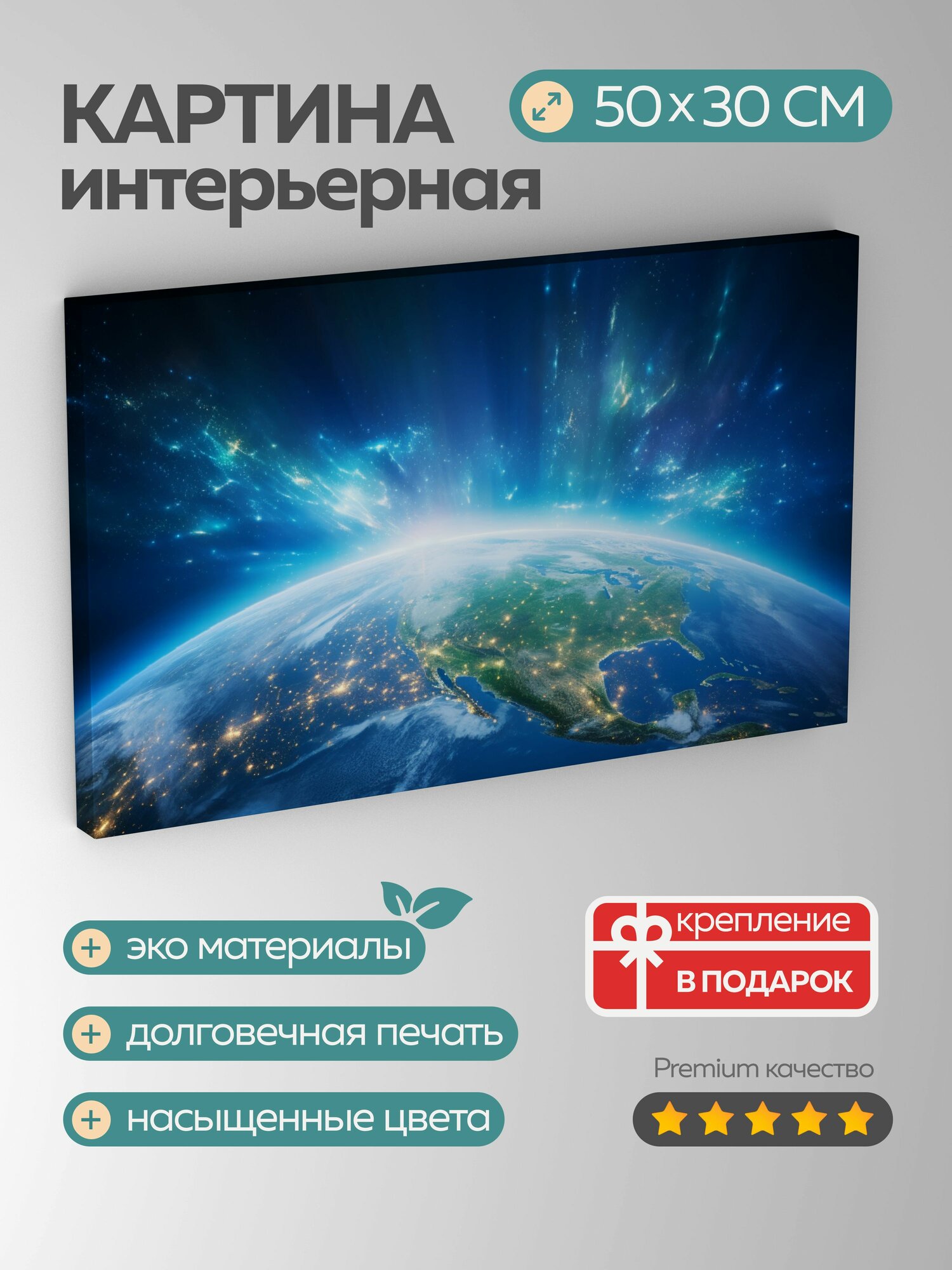Картина на холсте интерьерная 50х30 см, Земля, космос, солнечные лучи, отблеск, океаны, континенты, облака, синева