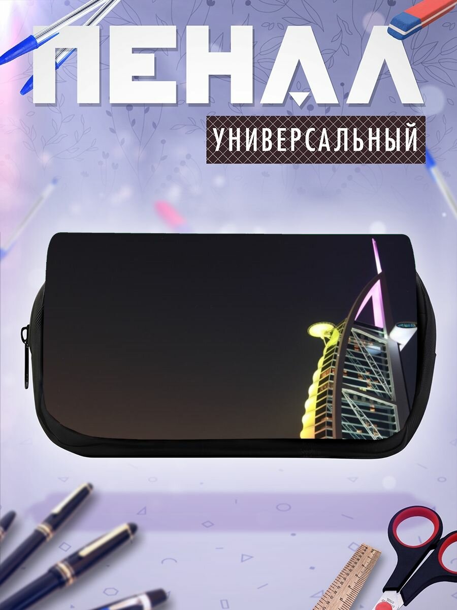 Пенал косметичка Бурдж Аль араб Бурдж Халифа