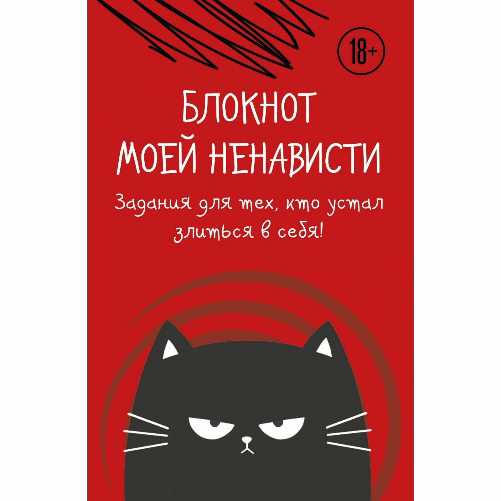 Блокнот Бомбора Задания для тех, кто устал злиться в себя! А5, 144 страницы