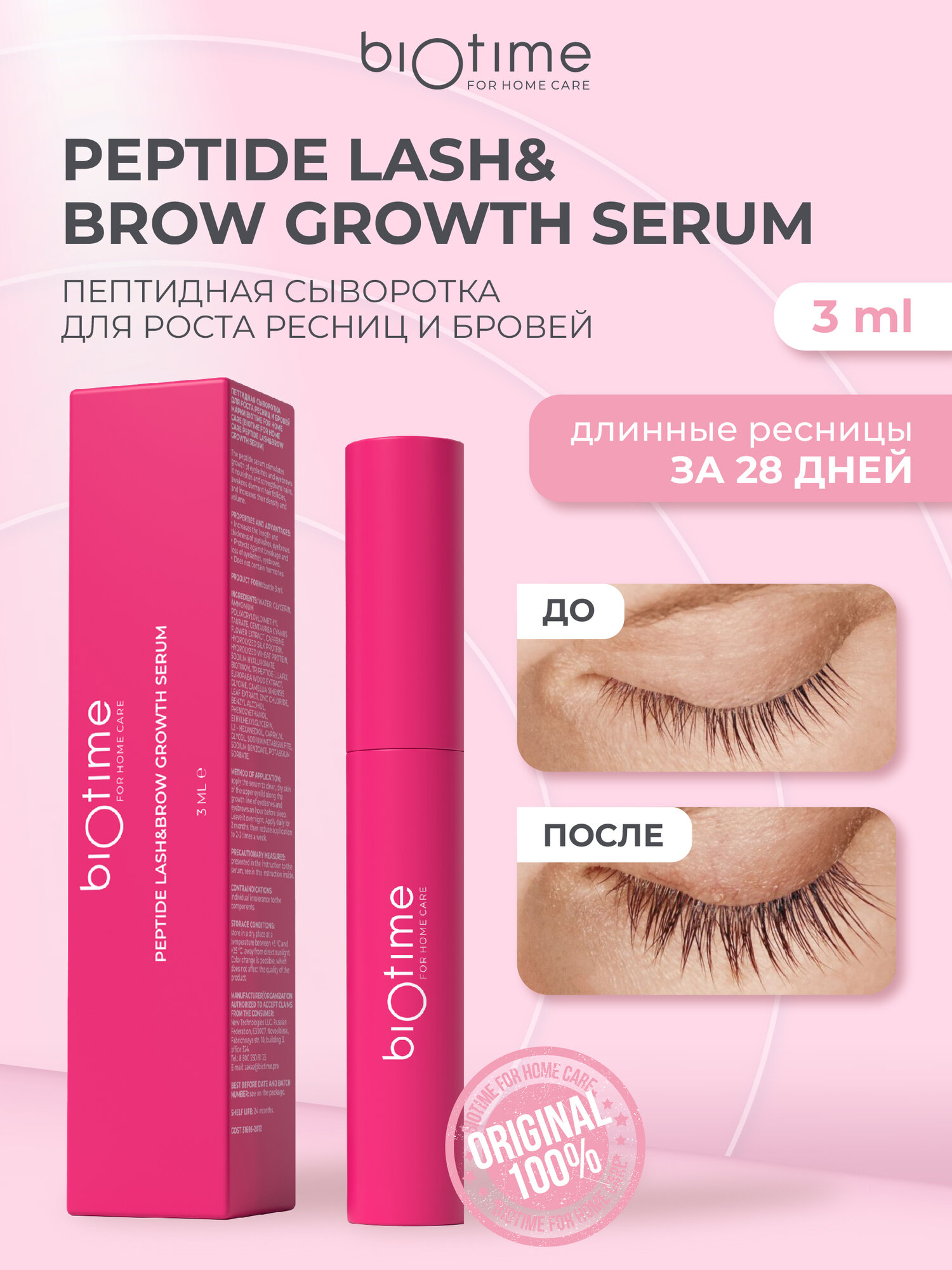 Biotime For Home Care Сыворотка для роста ресниц и бровей с пептидами и кофеином, 3 мл