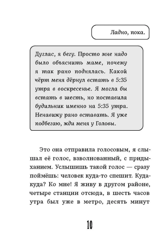 Книга Пять четвертей "Хлоя и Дуглас", твердый переплет, 224 стр — фото 1