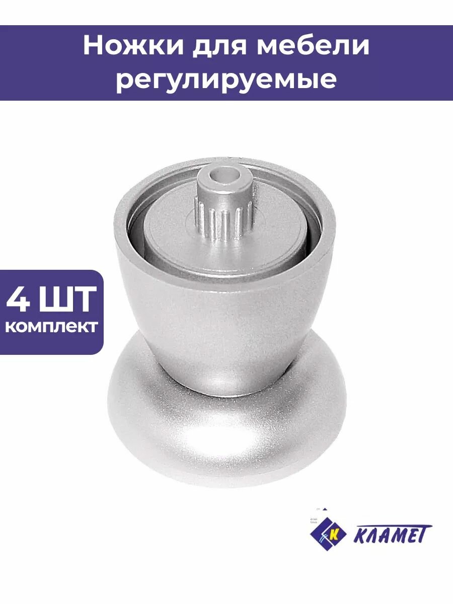 Комплект мебельных регулируемых опор цвет хром матовый 4 шт. высота 42-52 мм диаметр 52 мм / пластиковые ножки для мебельной фурнитуры