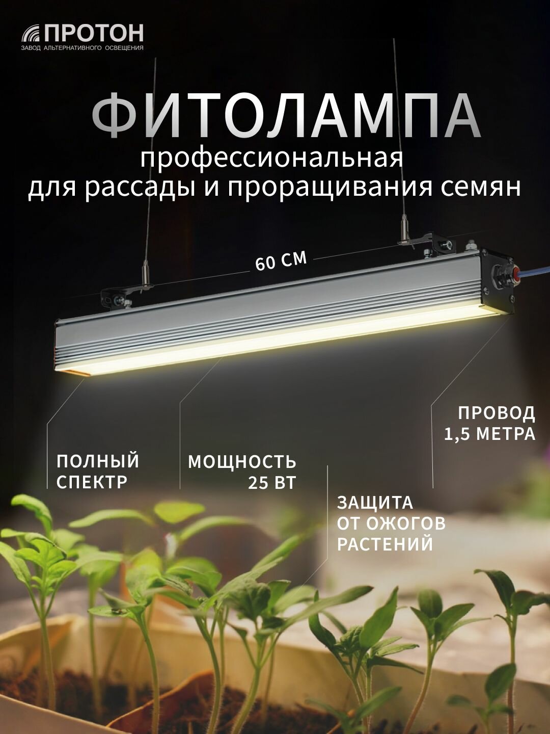 Фито-лампа полного спектра светодиодная для теплицы, растений, цветов, зелени, рассады белого света диоды ФСС ФитоШток 220в 25 вт ФСС. Д-05.1-SSU