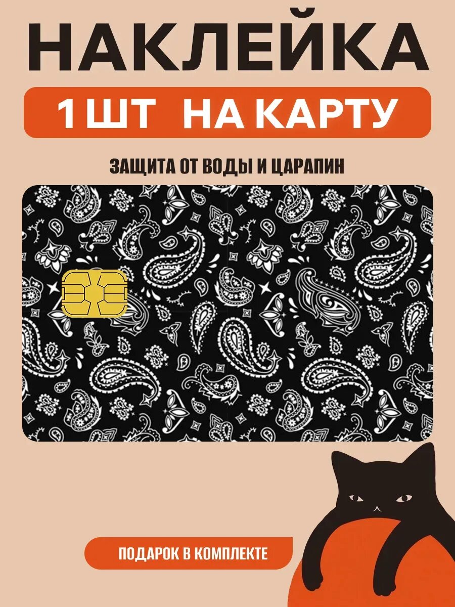 Наклейка на банковскую карту для одной стороны