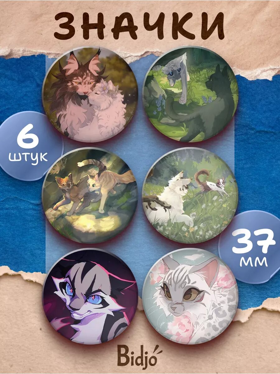 Значки на рюкзак Коты воители