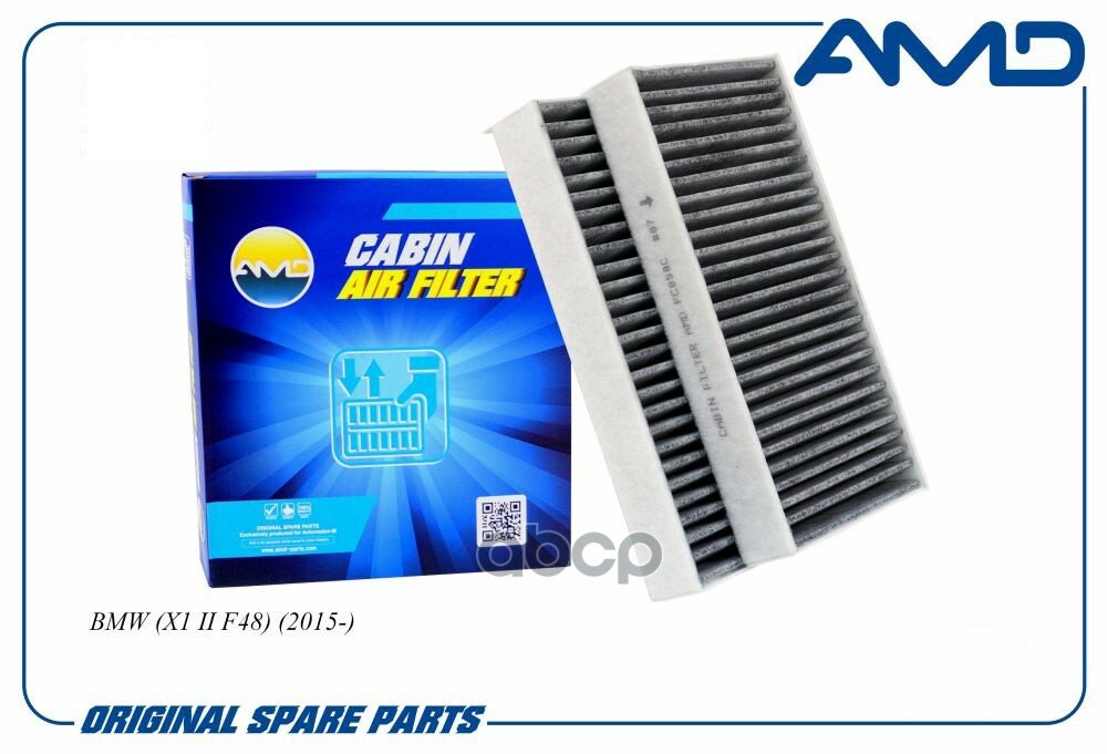 Фильтр салонный (угольный) (2 шт) BMW X1 II F48, 2015- AMDFC858C AMD арт. AMDFC858C