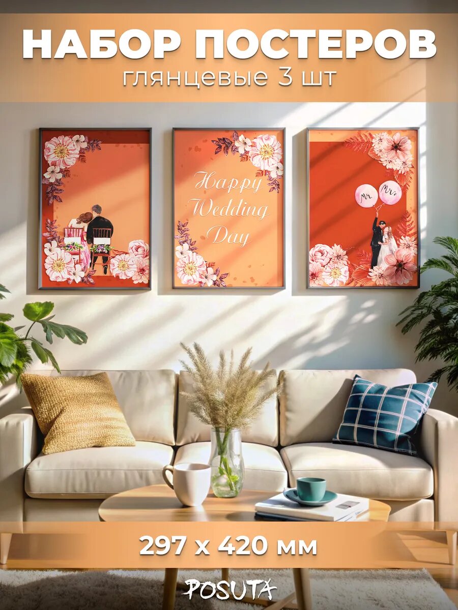 Постер на стену украшения на свадьбу Совет да любовь