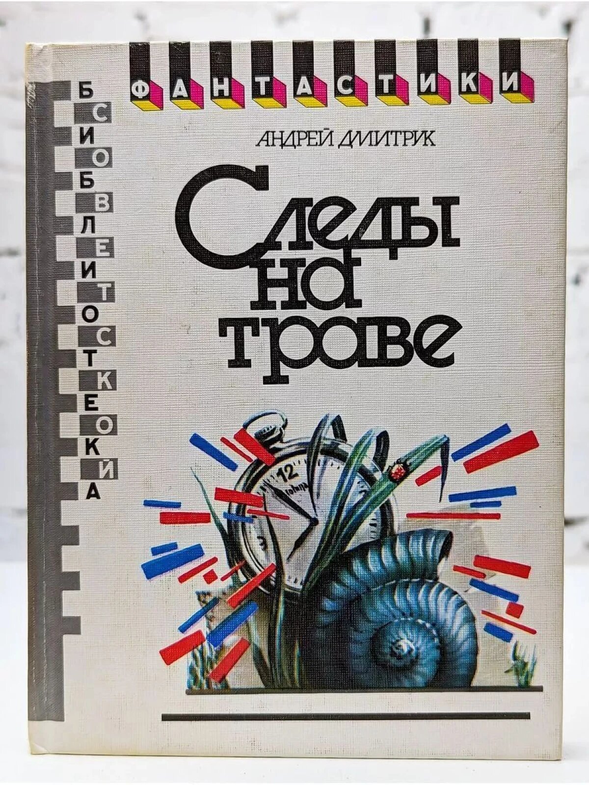 Следы на траве