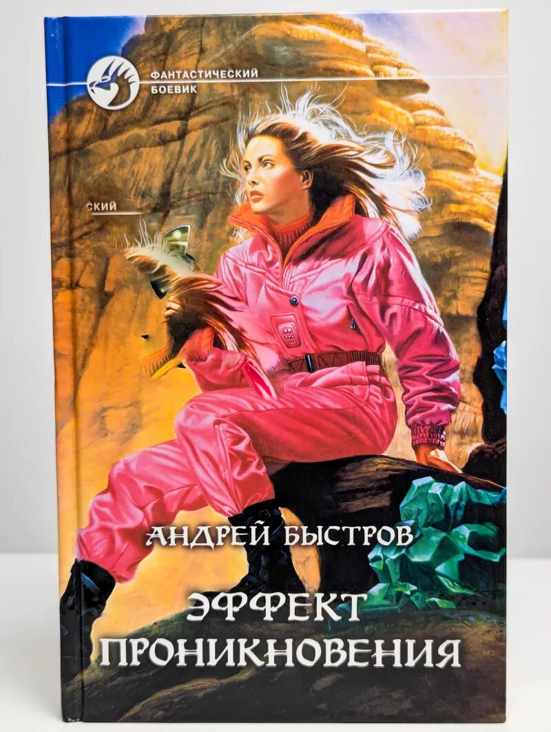 Эффект проникновения