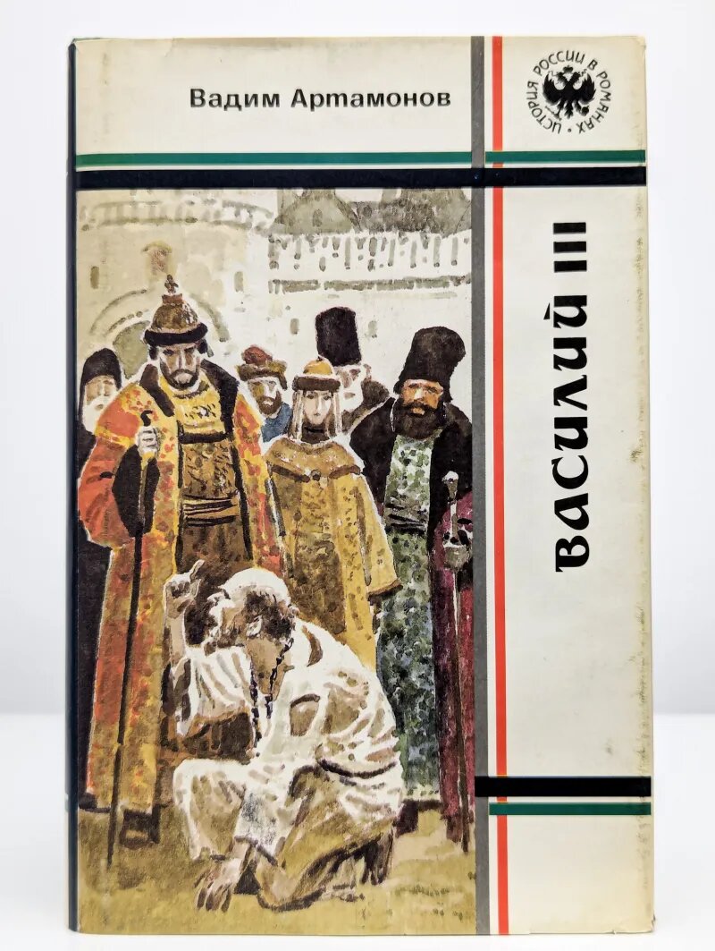 Василий III